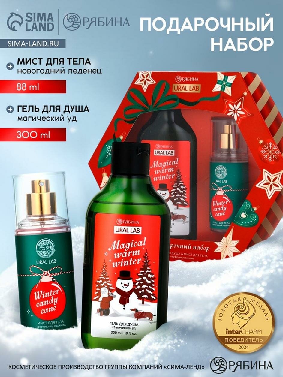 Винтер Мелоди Набор Happy New Year, гель для душа и мист для тела, красный 10899734