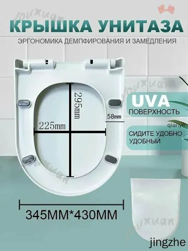 Сиденье для унитаза с крышкой для унитаза, полипропиленовый материал, быстроразъемное, U-образное