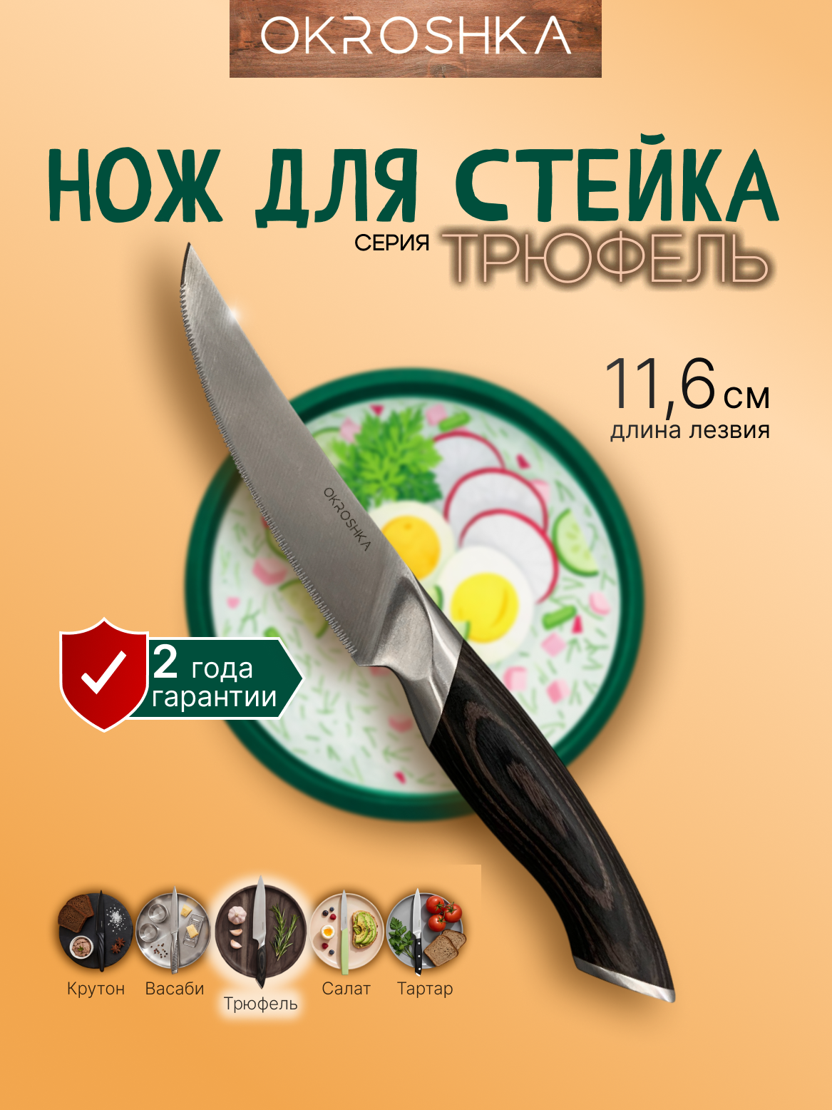 Нож кухонный для стейка OKROSHKA Трюфель, лезвие 11,6 см, темно-коричневый