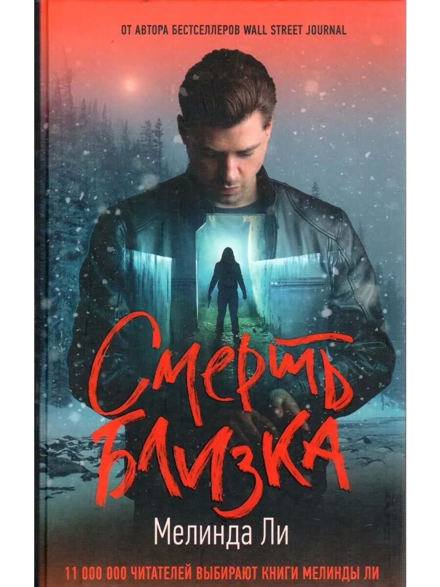 Смерть близка