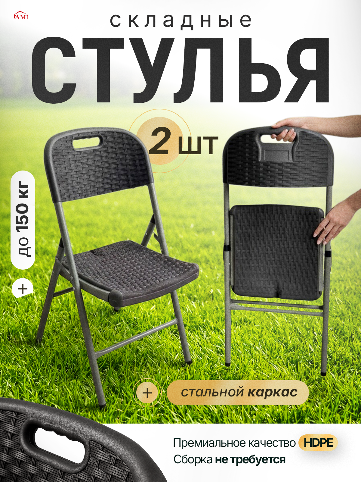 Стул складной туристический Lux 2 штуки, кресло со спинкой садовое, для рыбалки отдыха и туризма, коричневый, Ами Мебель