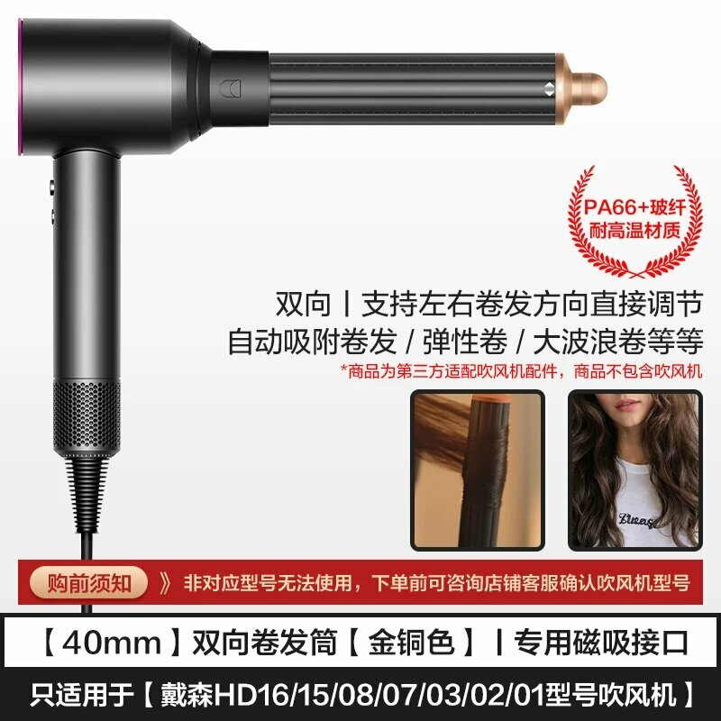 40мм Двухсторонняя насадка для завивки для Dyson HD03 HD07 HD08 HD15 HD16 Air Styler золотисто-бронзовый цвет