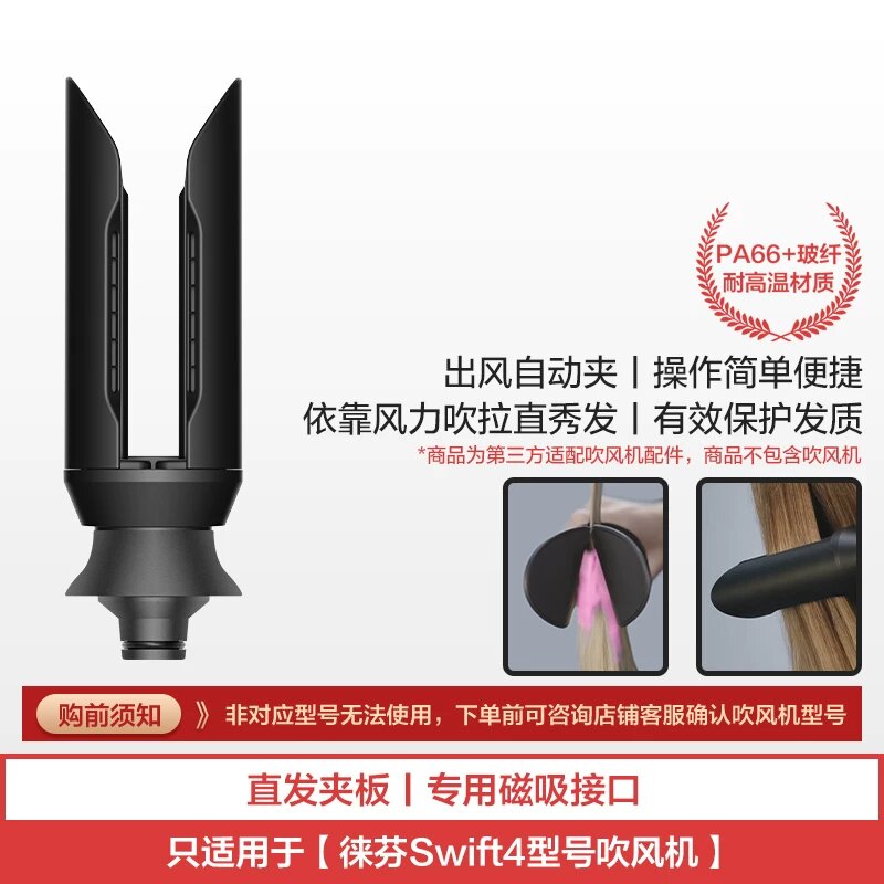 Подходит для фена Leifen Swift4, плойки, выпрямителя, насадки-концентратора, фена для придания объема, с магнитным