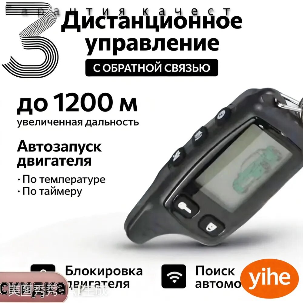 Автосигнализация с дистанционным управлением и обратной связью для автомобиля черный — фото 1