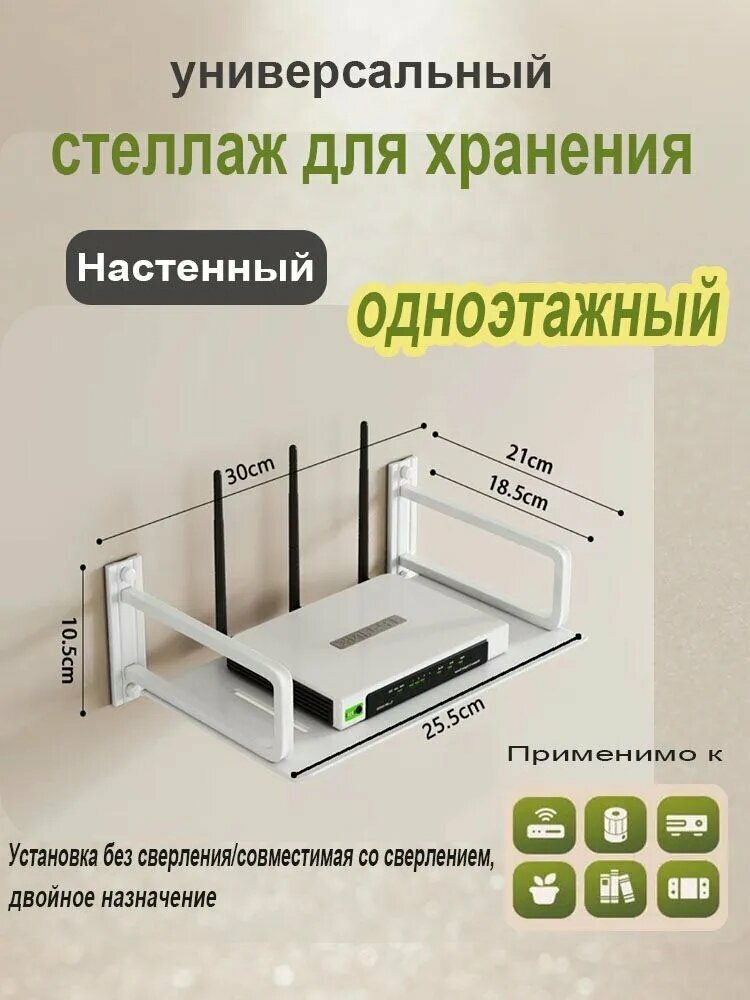 Полка Настенная, 30х21х10.5 см
