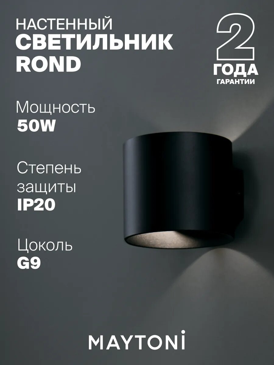 Настенный светильник бра Maytoni Technical Rond IP20, G9 C066WL-01B