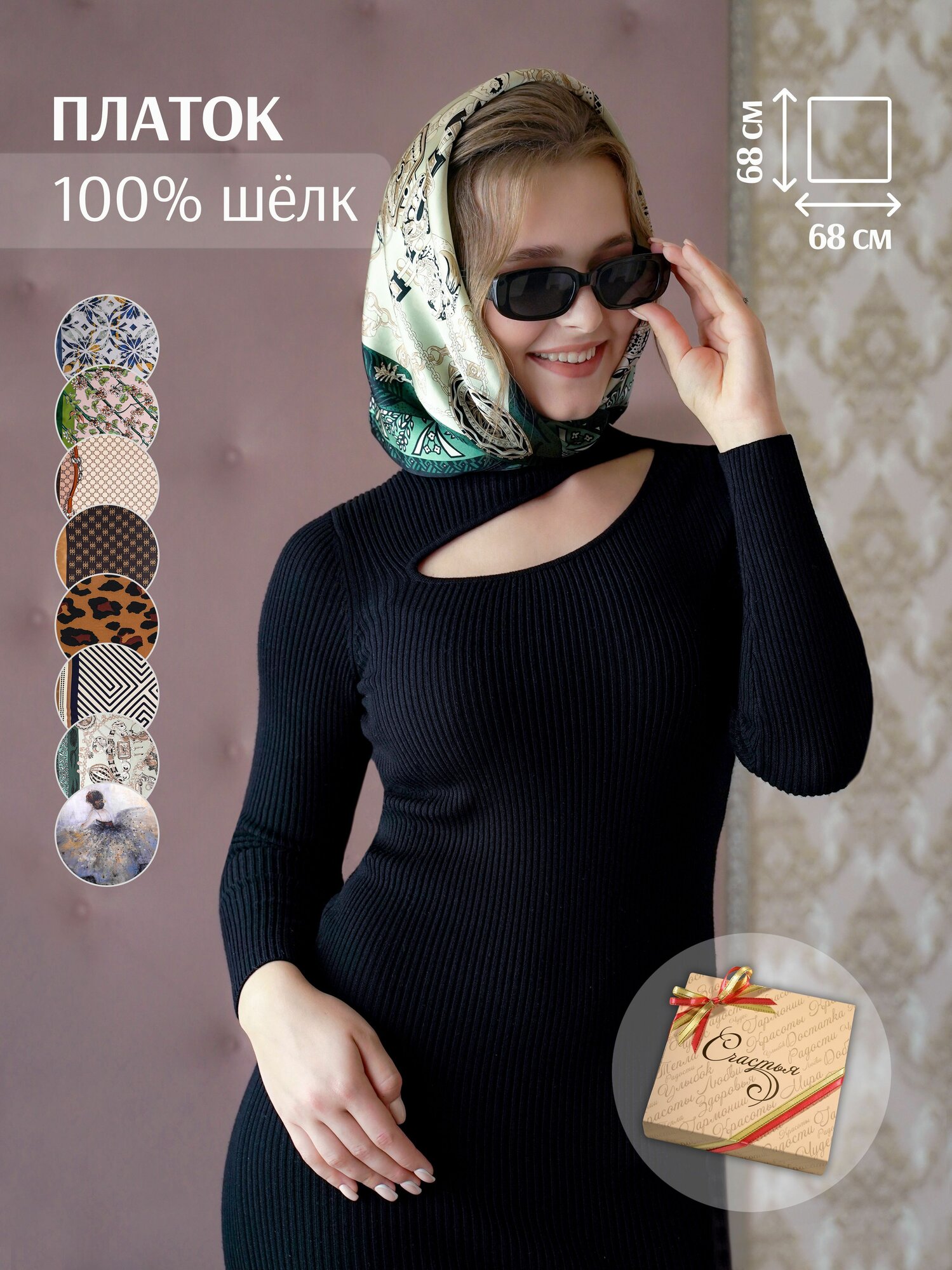 Платок для женщин