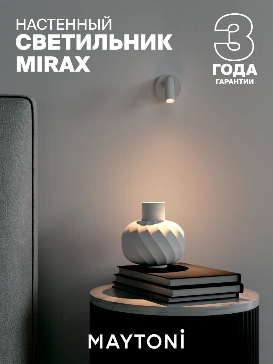 Настенный светильник бра светодиодный белый Maytoni Technical Mirax C038WL-L3W3K — фото 1
