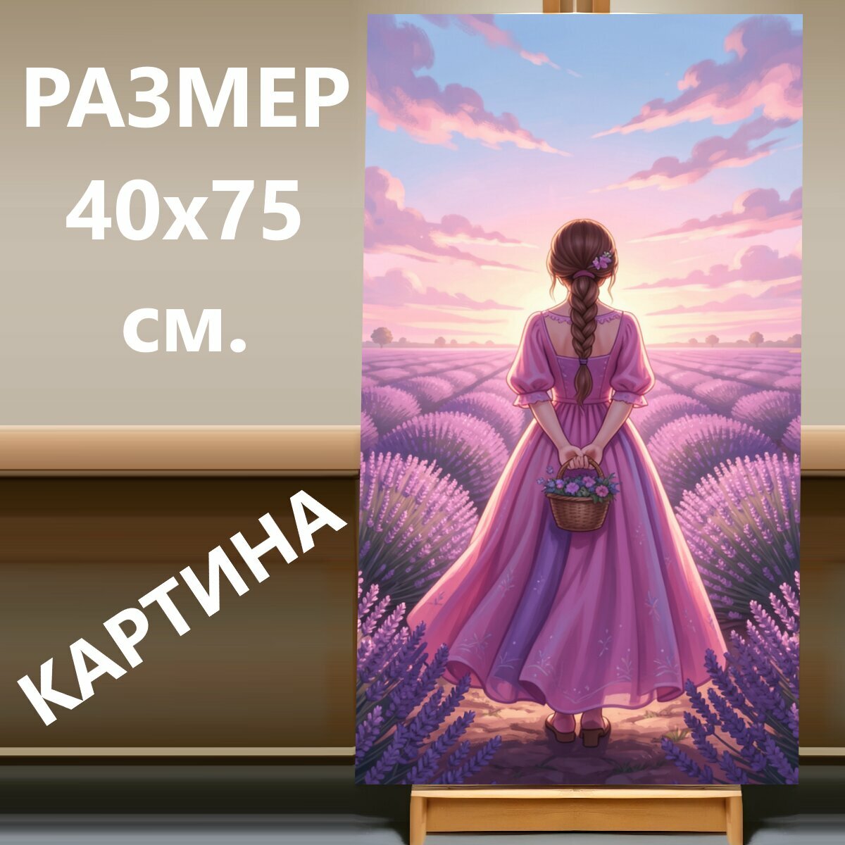 Картина на холсте "Девушка в лавандовом поле. Романтичная иллюстрация с юной девушкой в розовом платье на фоне бескрайних фиолетовых лавандовых." на подрамнике 75х40 см. для интерьера