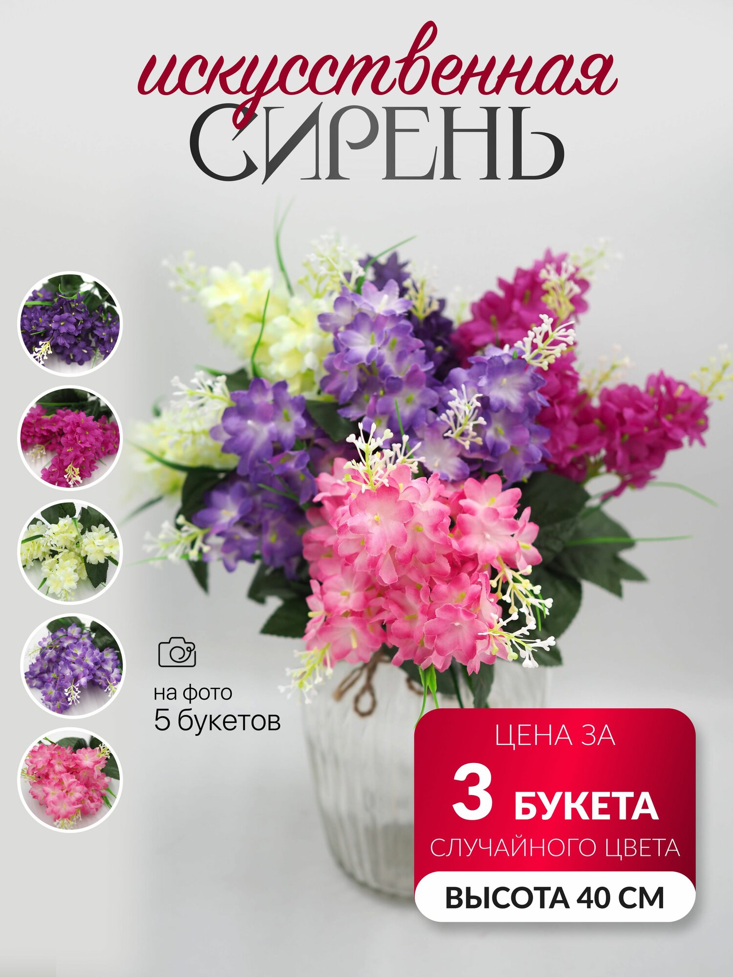 Сирень CV81 (3 букета) 40 см / Искусственные цветы для декора, букет на кладбище, цвeт cлучайный