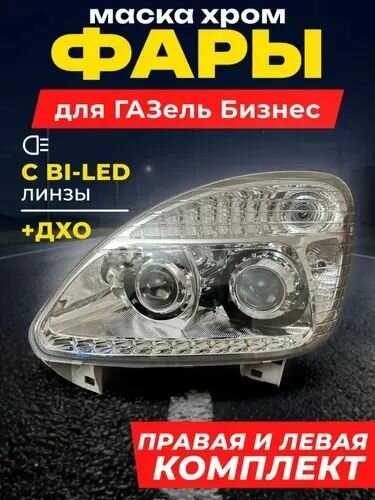 Фары автомобильные