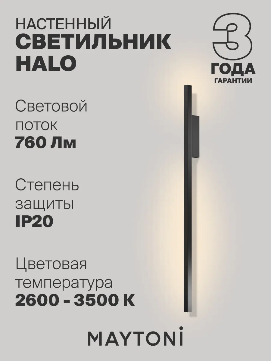 Светильник настенный бра светодиодный диммируемый черный Maytoni Серия - 245 MOD245WL-L24BK