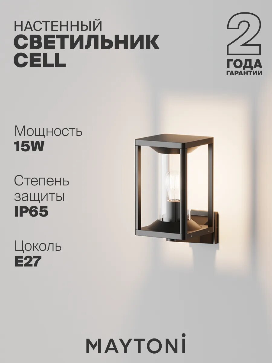 Настенный светильник бра Maytoni Cell O452WL-01GF