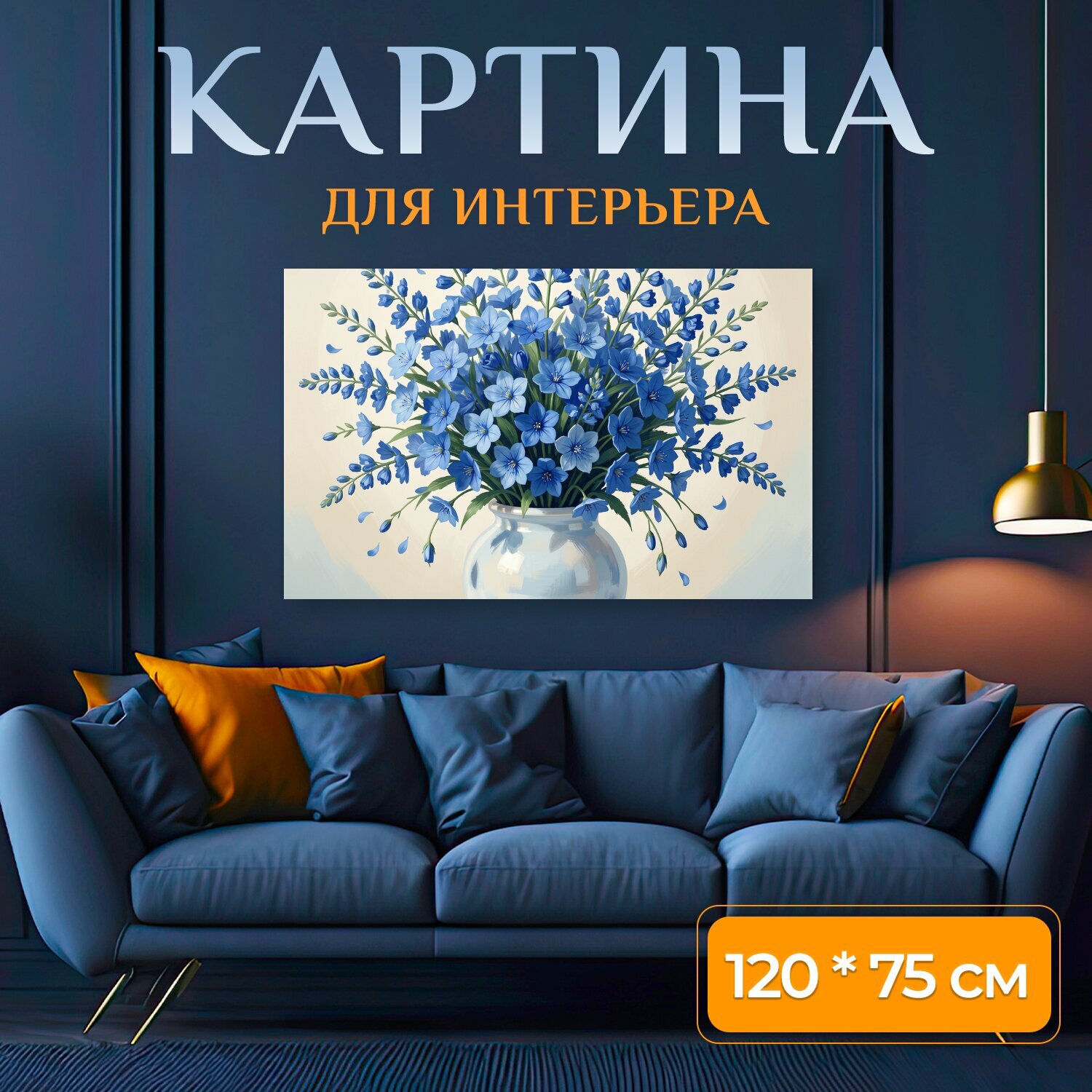 Картина на холсте "Синие цветы в белой вазе. Нежная флористическая композиция с голубыми и синими лепестками в керамическом сосуде, светлый." на подрамнике 120х75 см. для интерьера