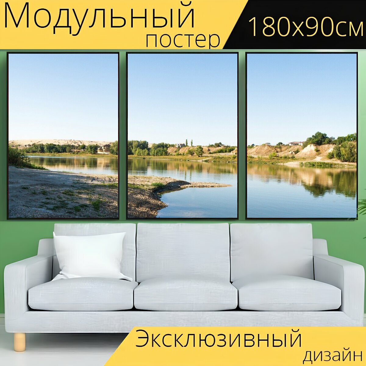 Модульный постер "Утро, дон, река" 180 x 90 см. для интерьера на стену в тубусе