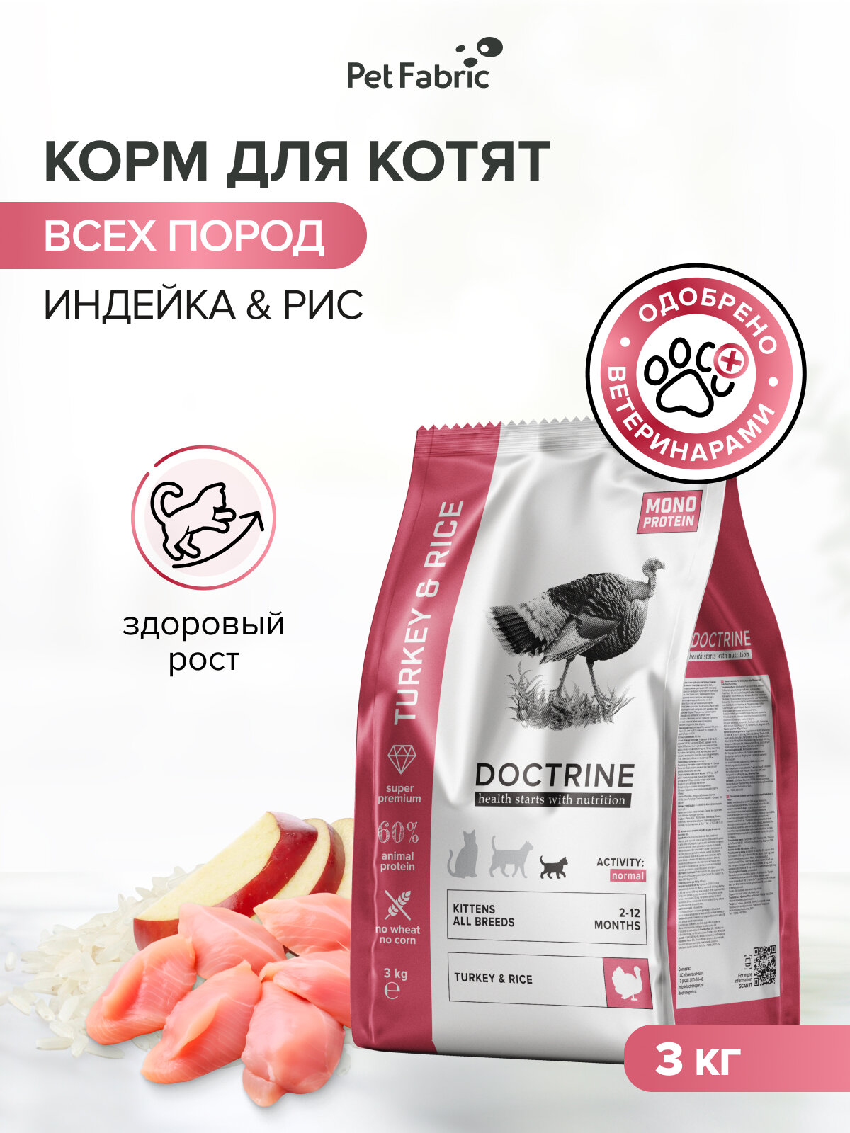 Корм для котят сухой индейка и рис, беззерновой, суперпремиум, 3 кг