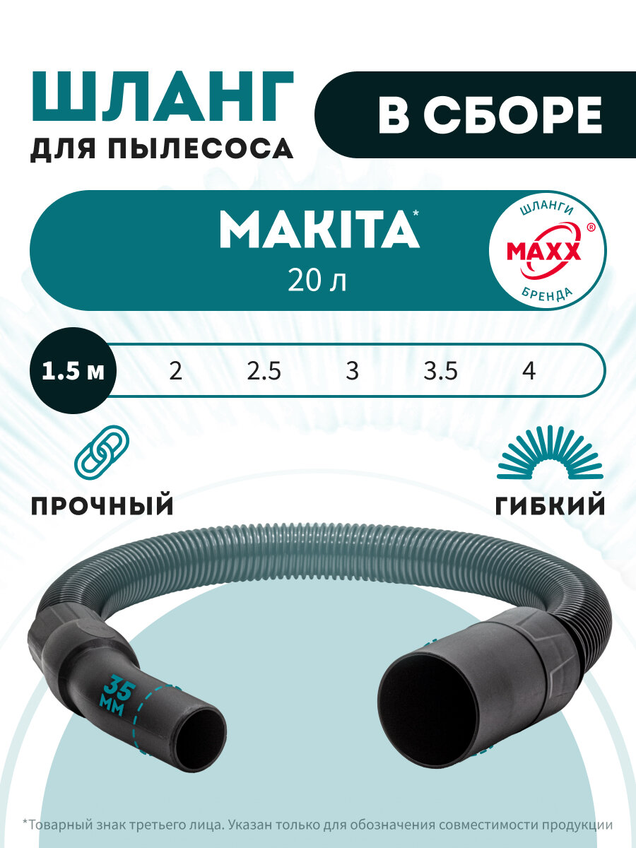Шланг для пылесоса 1.5 м MAKITA строительного, байонетное соединение