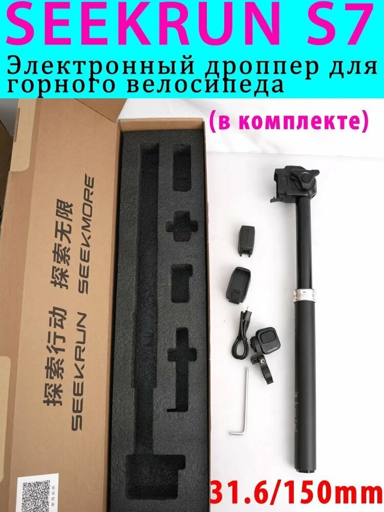 SEEKRUN S7 Комплект беспроводного электронного дроппера для горного велосипеда,31.6,150mm