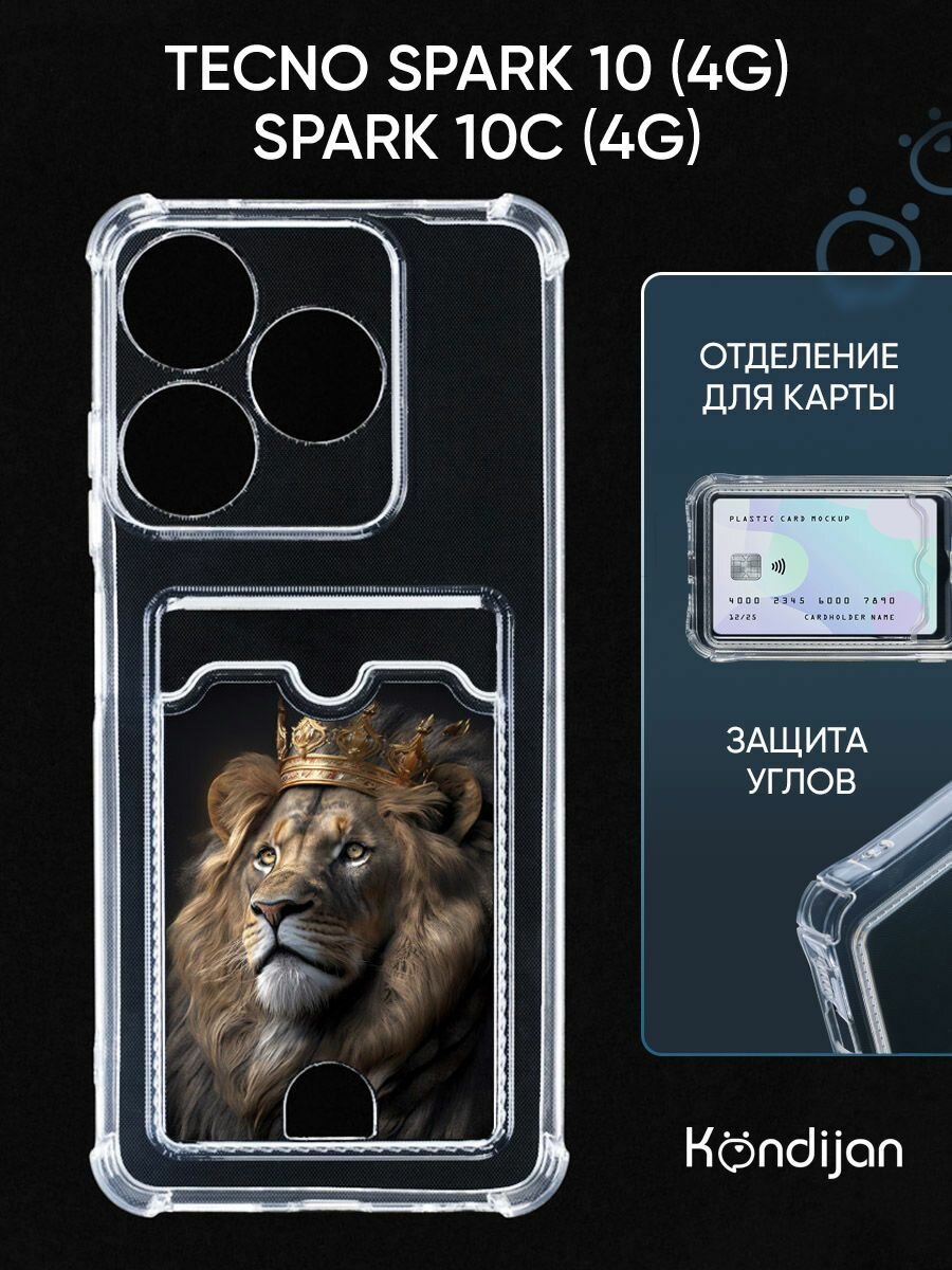 Чехол на Tecno Spark 10 4G, Tecno Spark 10C 4G с карманом, с картхолдером, с защитой, с принтом королевское достоинство