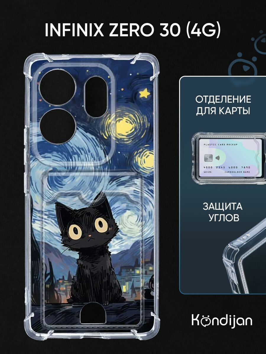 Чехол на Infinix Zero 30 4G (X6731B) с карманом, с картхолдером, с защитой камеры, прозрачный с принтом КОТ ВАН ГОГ
