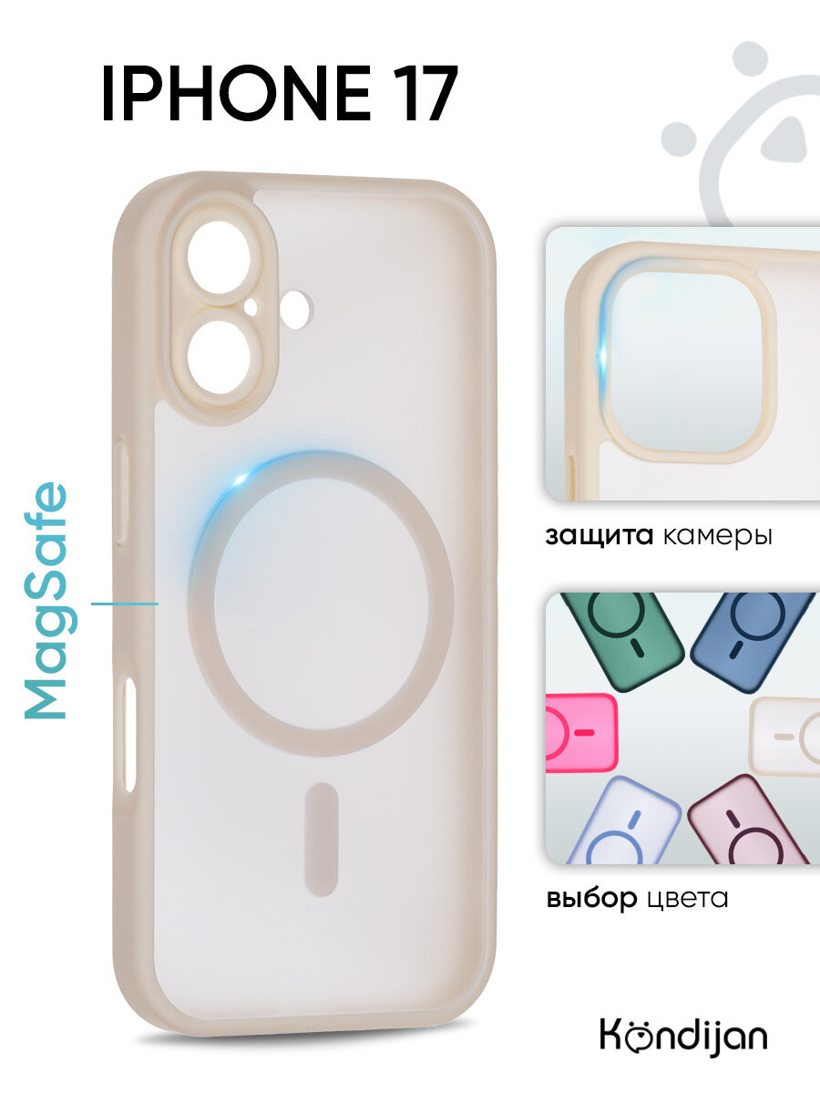 Чехол на iPhone 17 с функцией magsafe, матовый, противоударный, молочный / Айфон 17