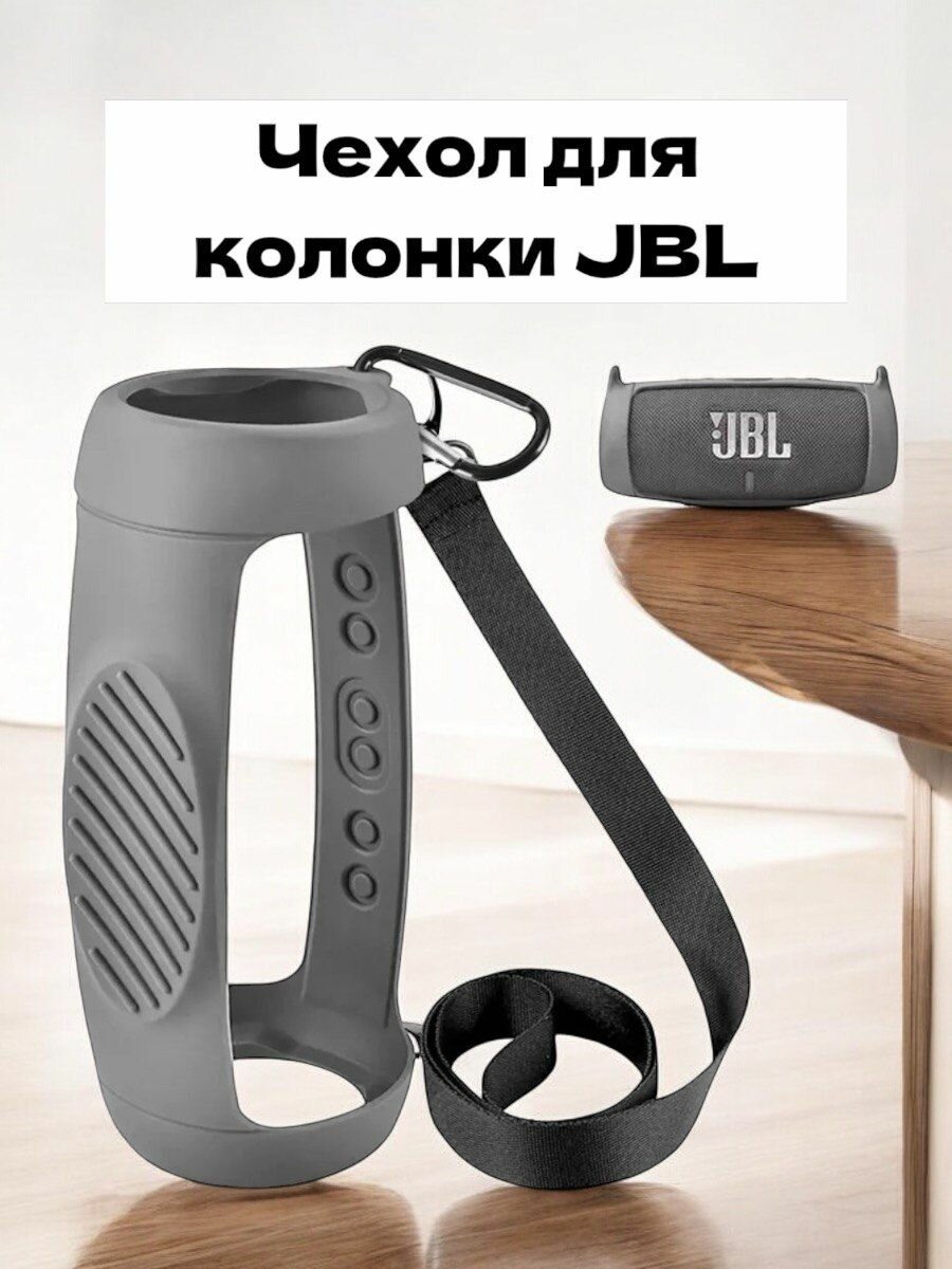 Силиконовый чехол для портативной колонки JBL Charge 5