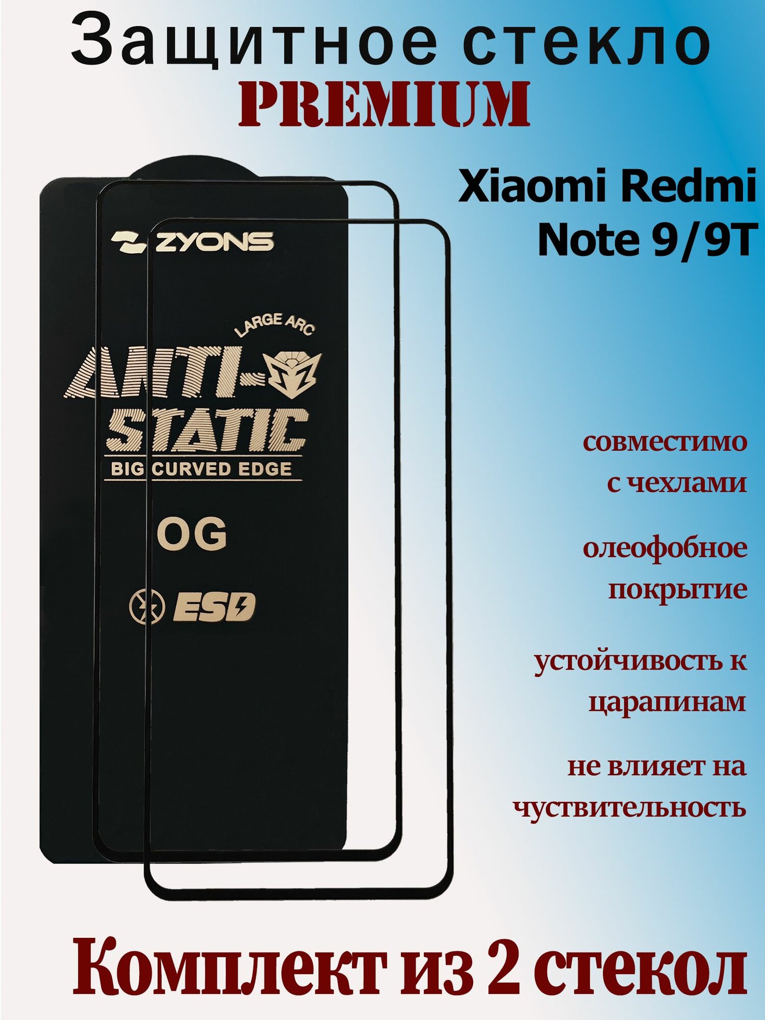 Защитное стекло для Xiaomi Redmi Note 9, комплект 2 шт, 2.5D, полная наклейка, с черной рамкой