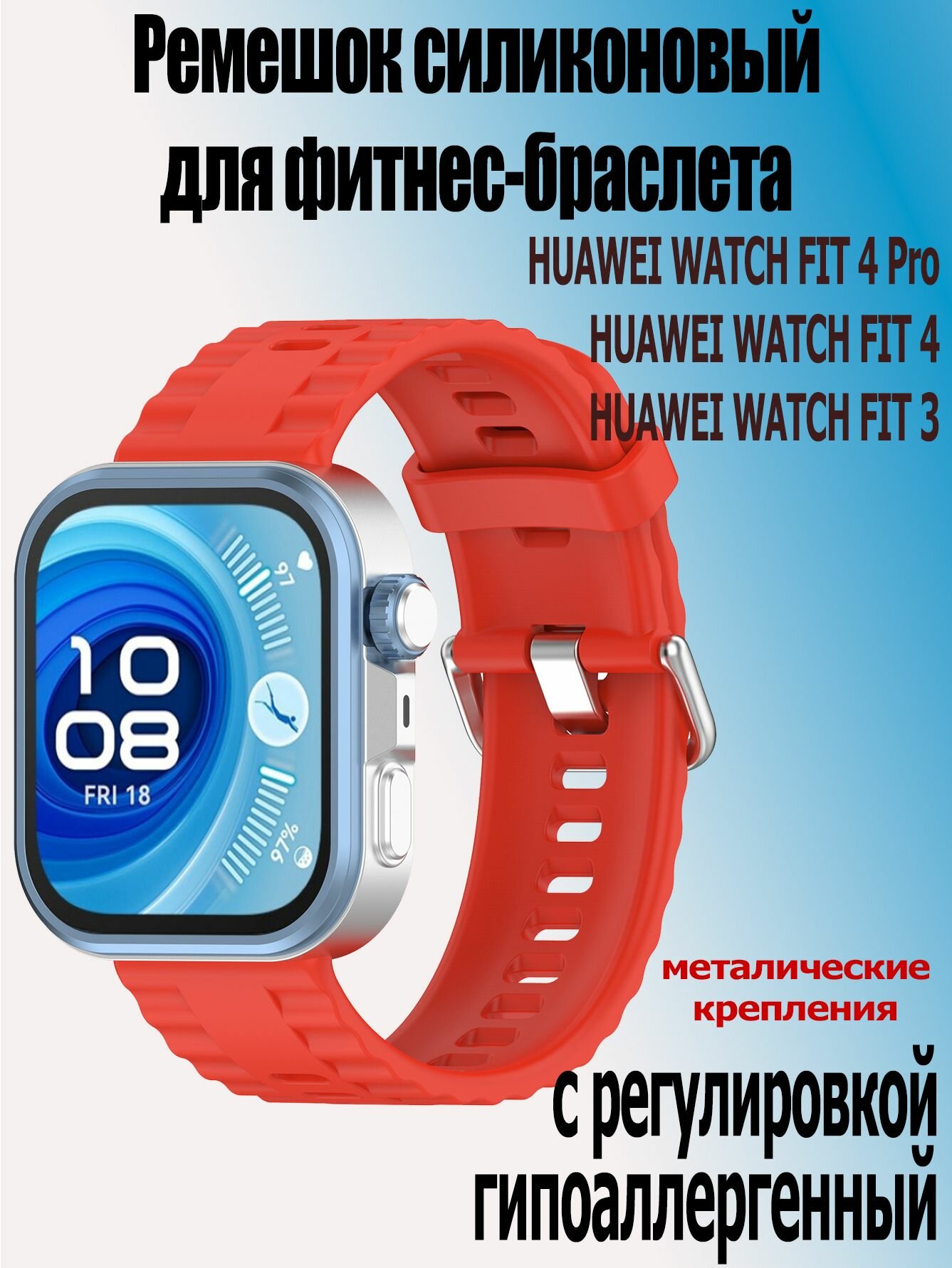 Ремешок силиконовый для смарт-часов HUAWEI Watch Fit 4 Pro / Fit 4 / Fit 3, красный