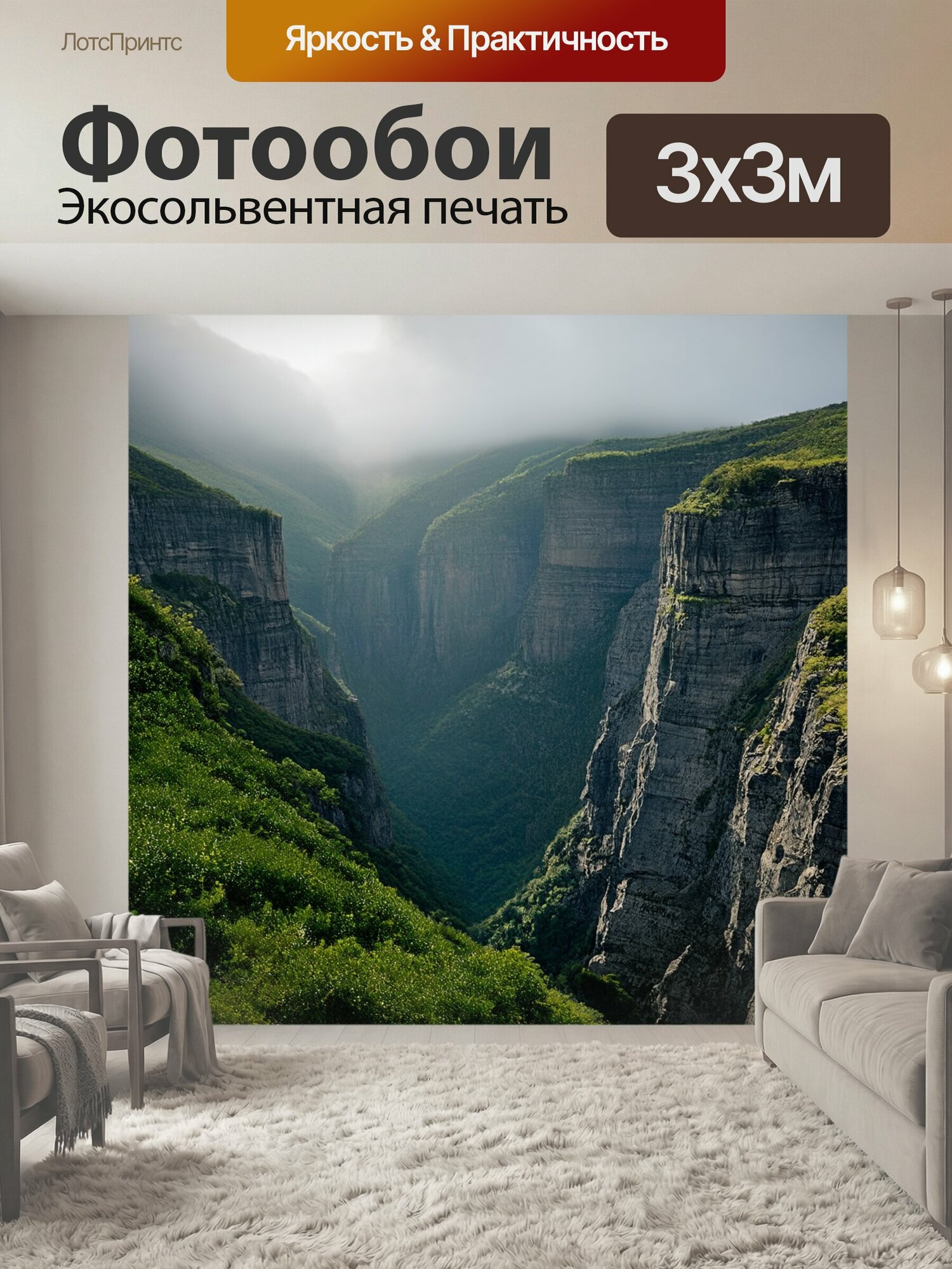 Фотообои "Глубокие ущелья и высокие скалы, освещённые солнечными лучами, пробивающимися сквозь облака. яркая зелень и серый камень создают." 300x300 см. экосольвентная печать