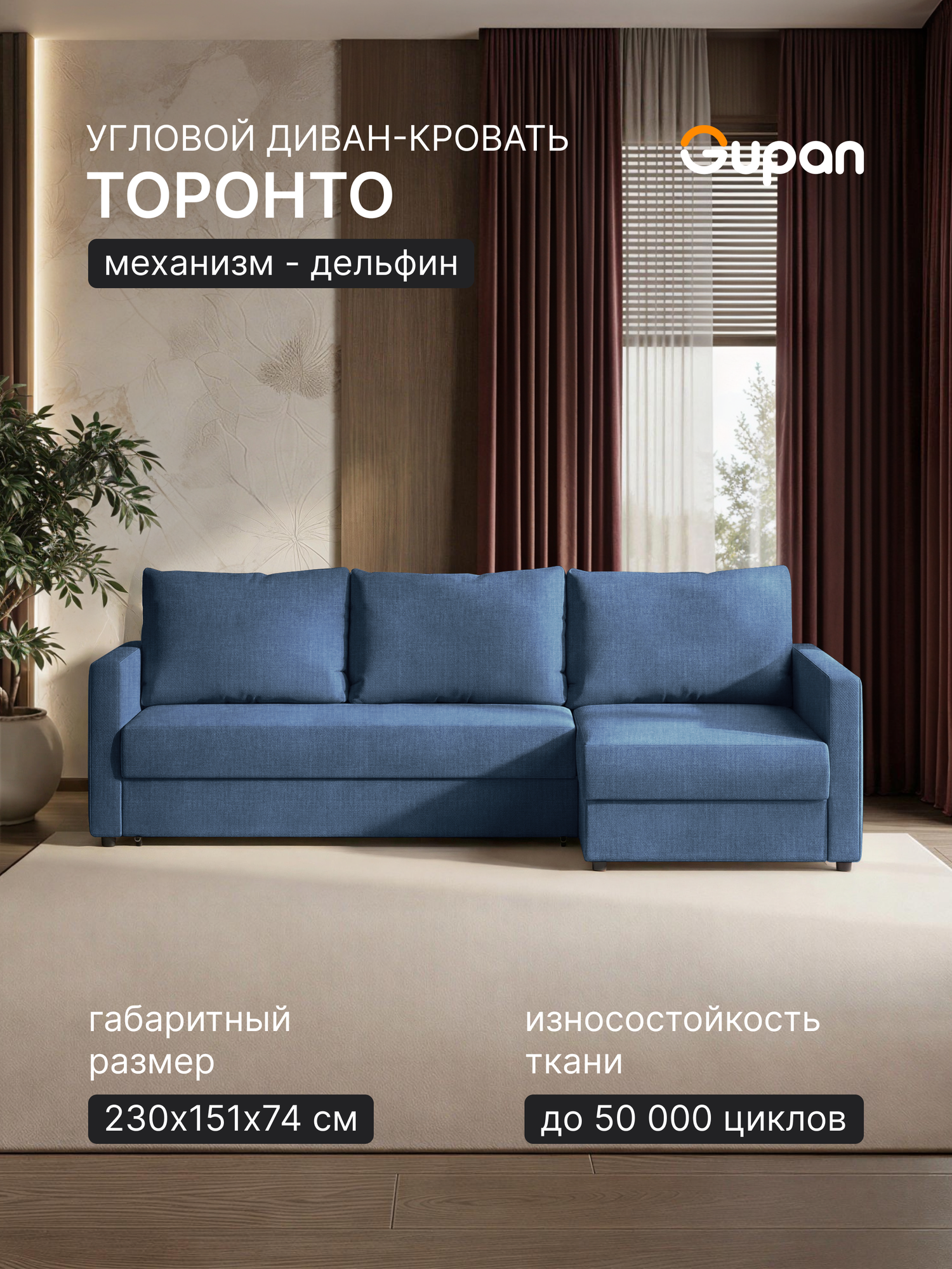 Диван угловой Gupan Торонто / Кельн / Denver Рогожка Савана Синий, раскладной, механизм дельфин, беспружинный, с ящиком для белья