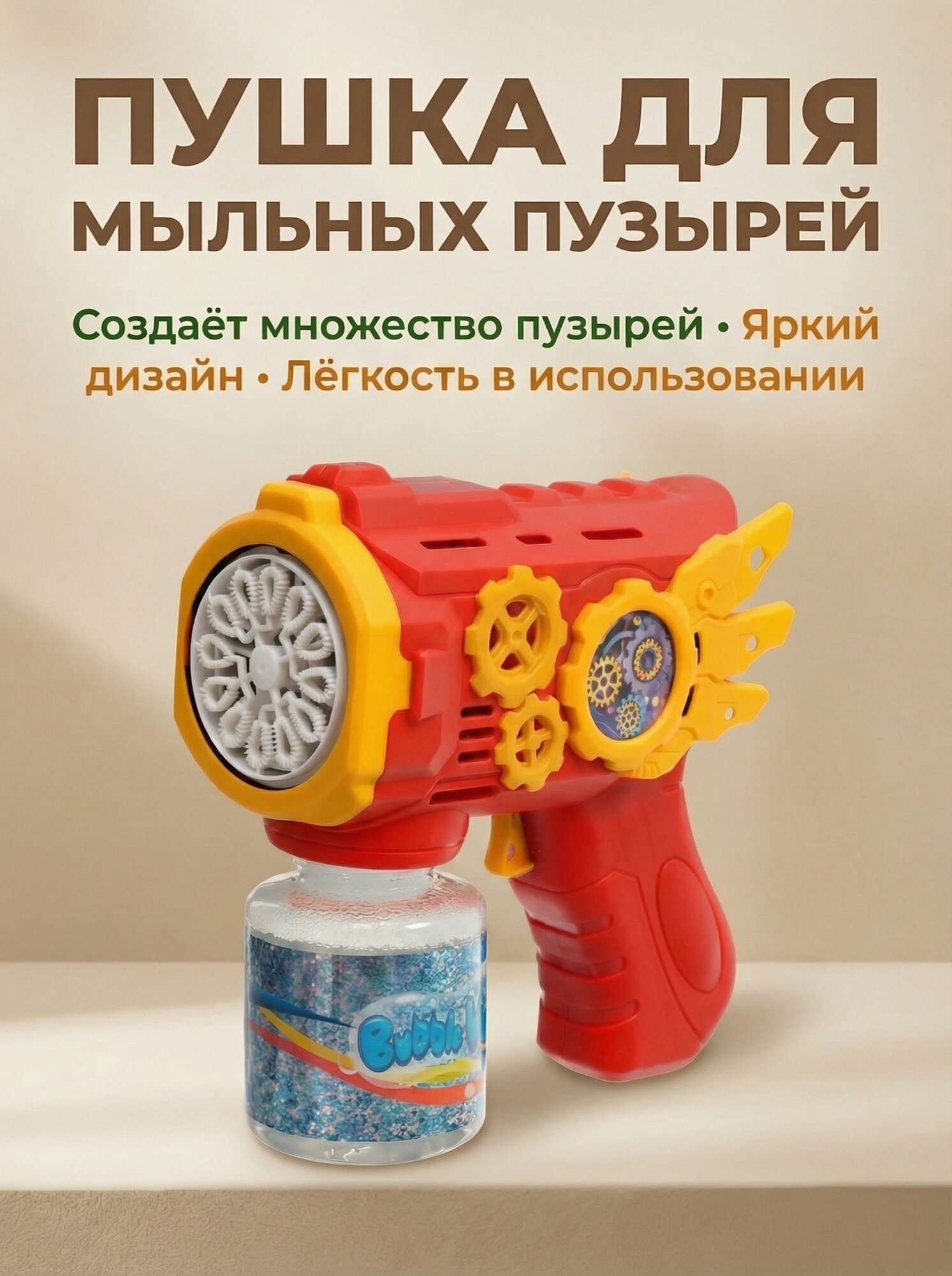 Пистолет/генератор мыльных пузырей детский, цвет яркий красный