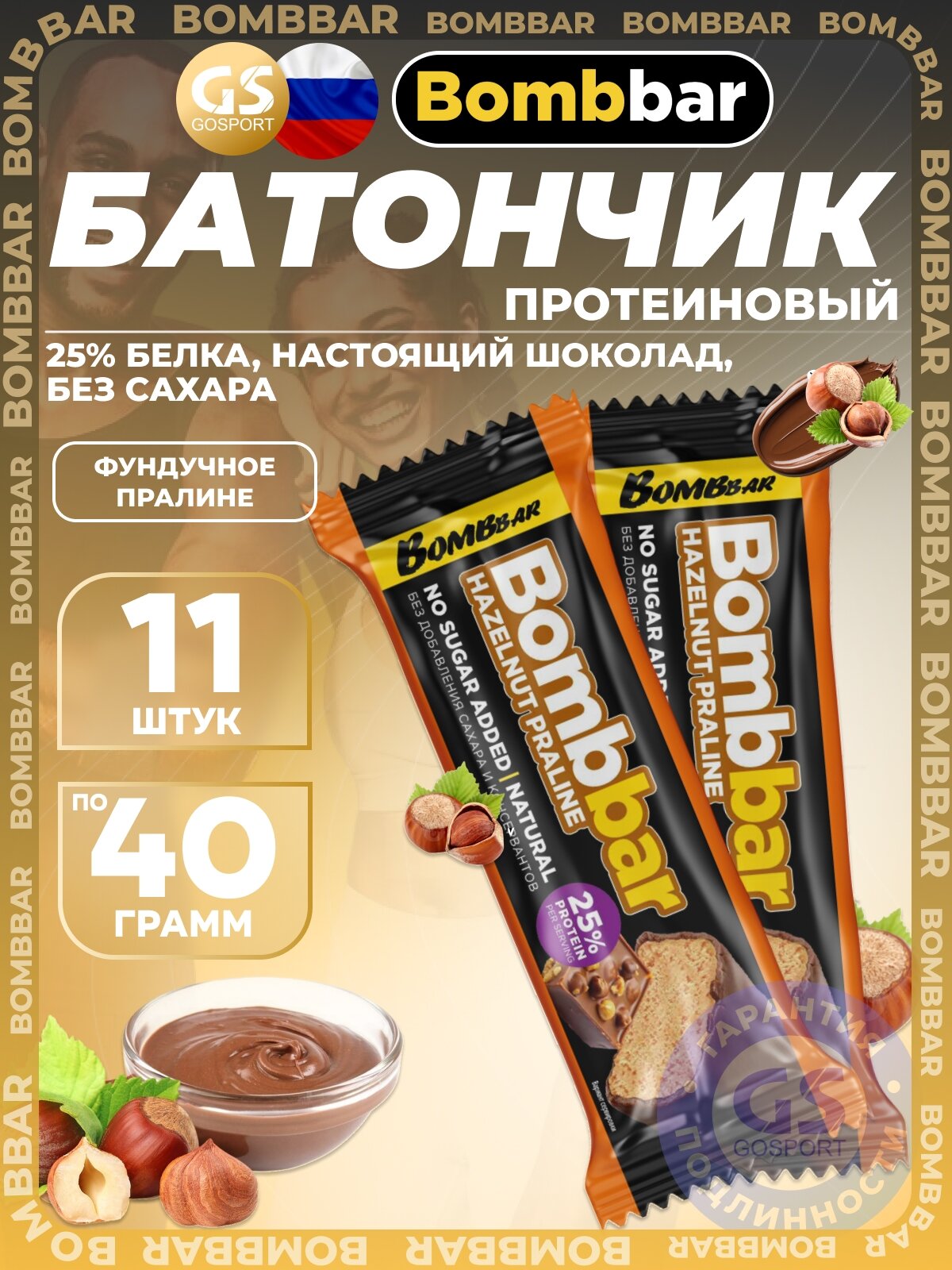 Протеиновый батончик BombBar Батончики в шоколаде без сахара 11 x 40 г, Фундучное пралине