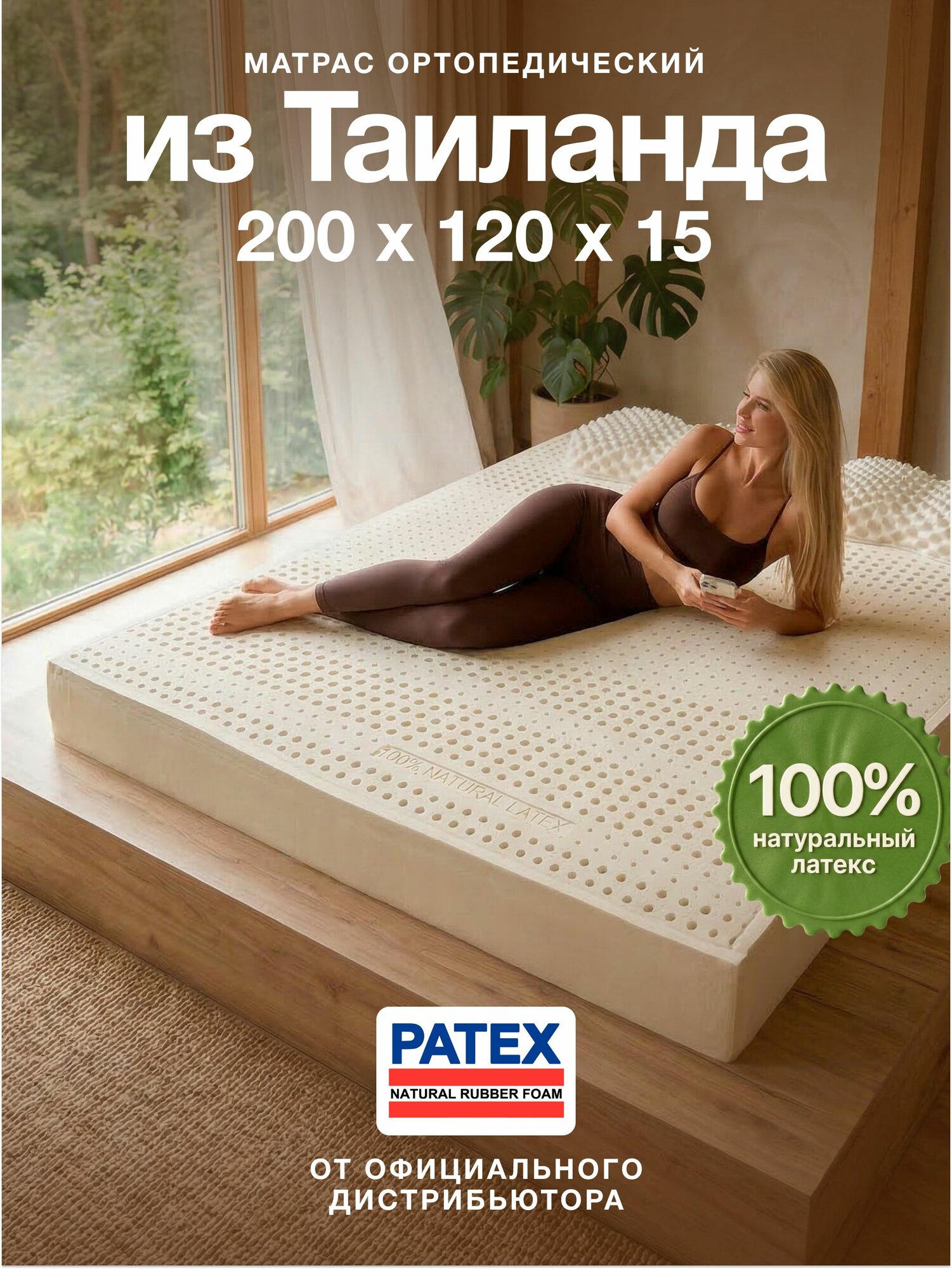 Ортопедический матрас 7 зон комфорта 200х120 высота 15см 100% Натуральный Латекс Таиланд