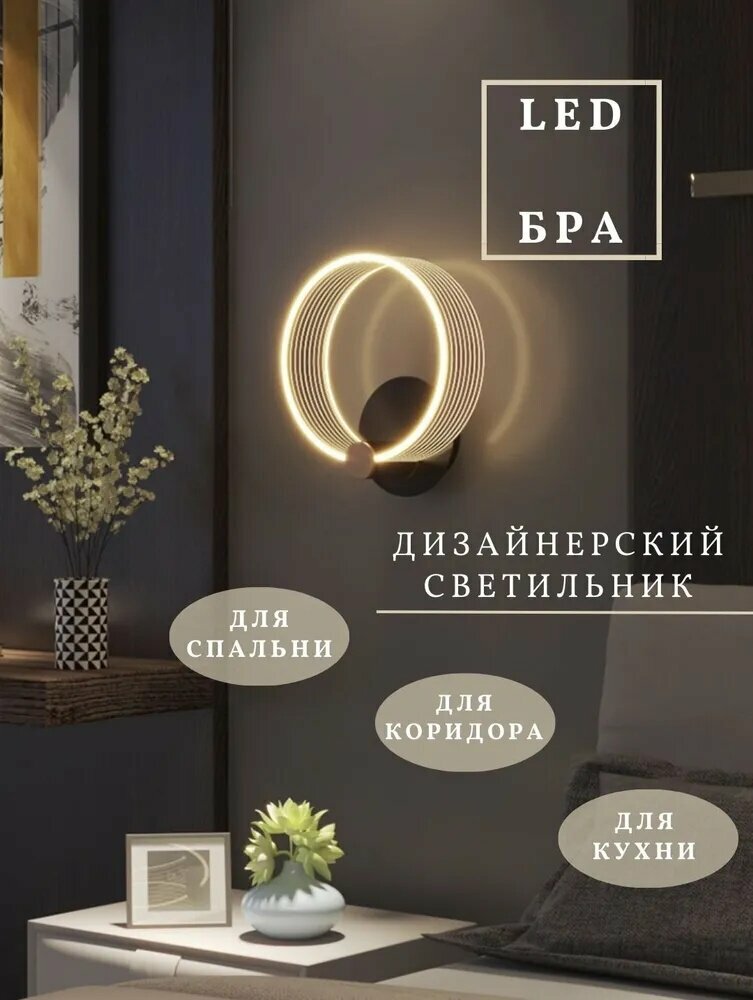 Настенный светильник, LED, 10 Вт