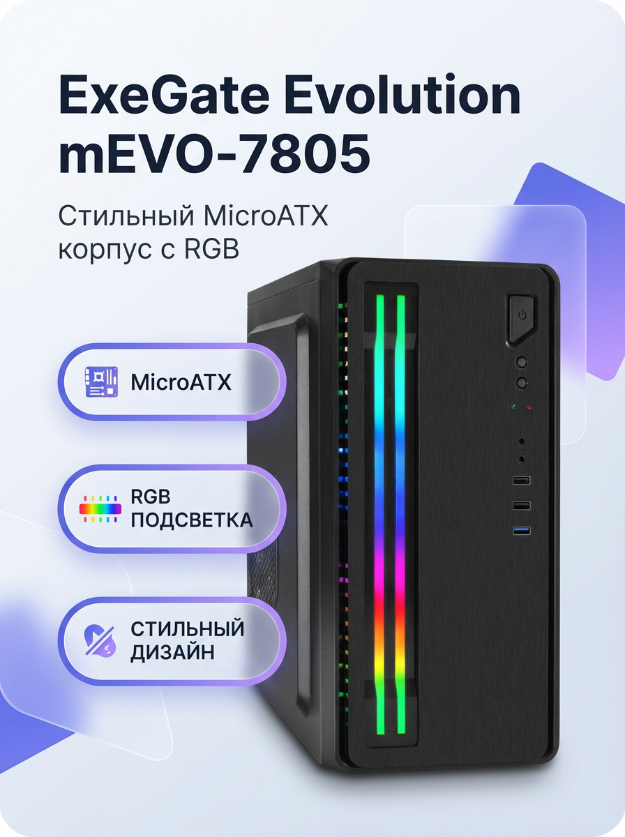Minitower Exegate Black MicroATX, без БП