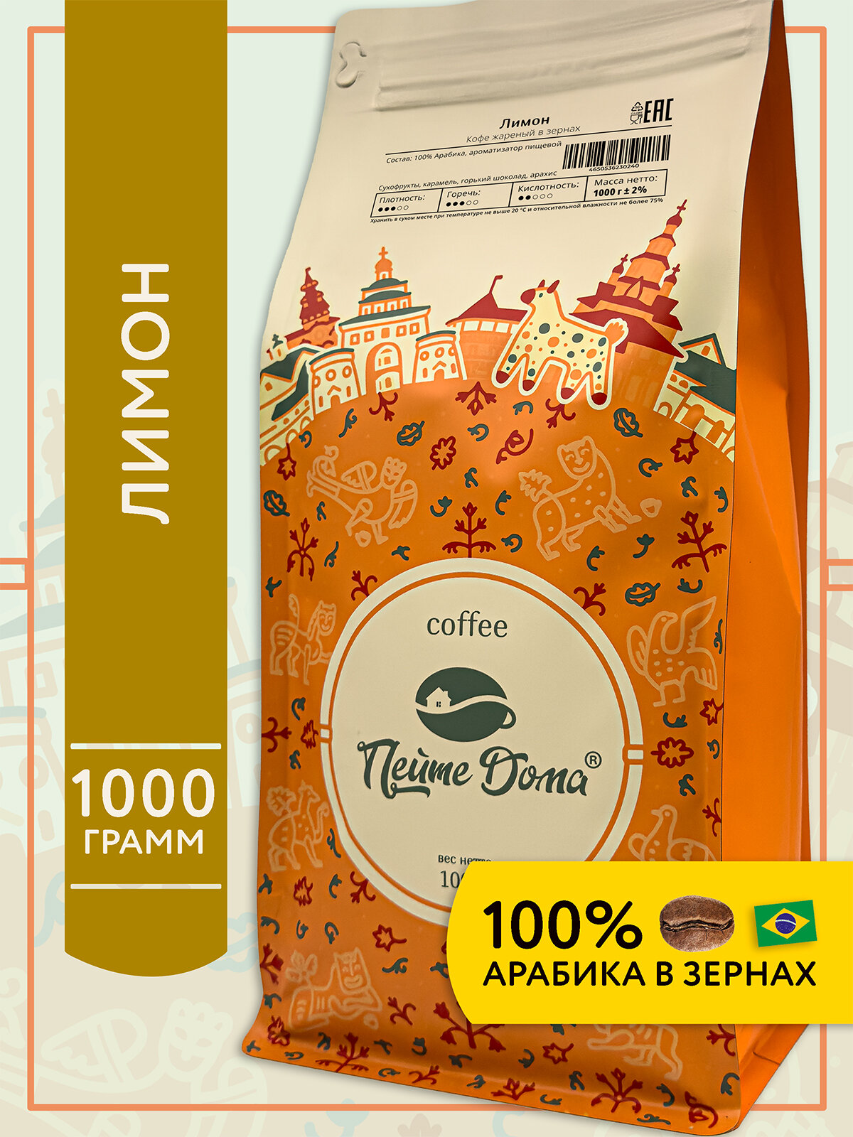 Кофе в зернах 1 кг Лимон ароматизированный 100% Арабика