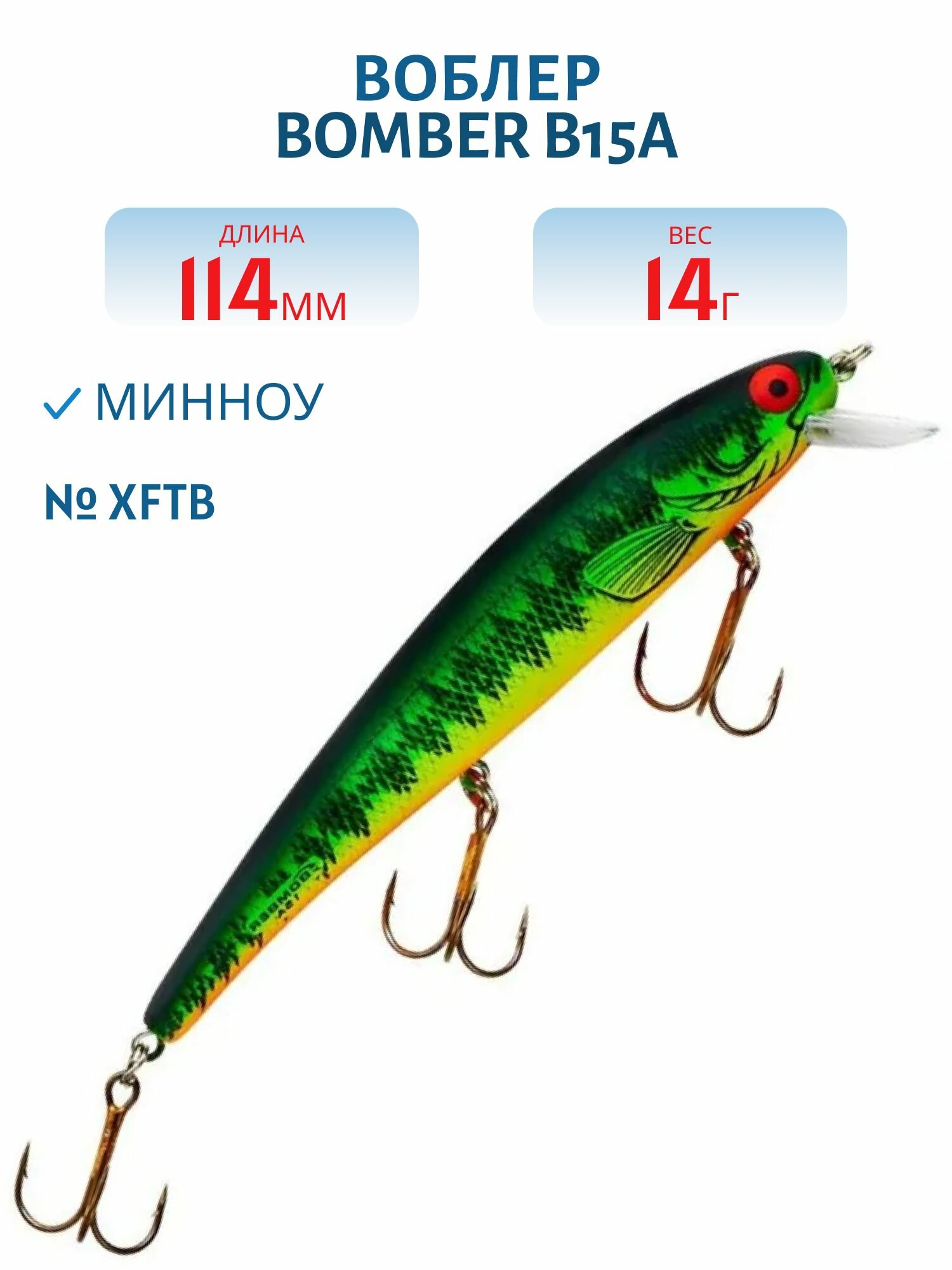 Воблер BOMBER B15A XFTB