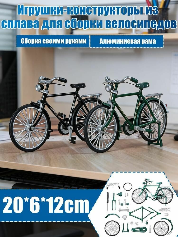Модель велосипеда из сплава, 28 дюймов.