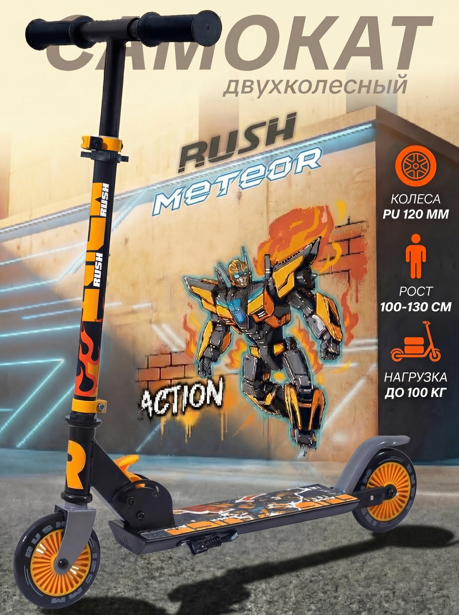 Самокат двухколесный RUSH ACTION