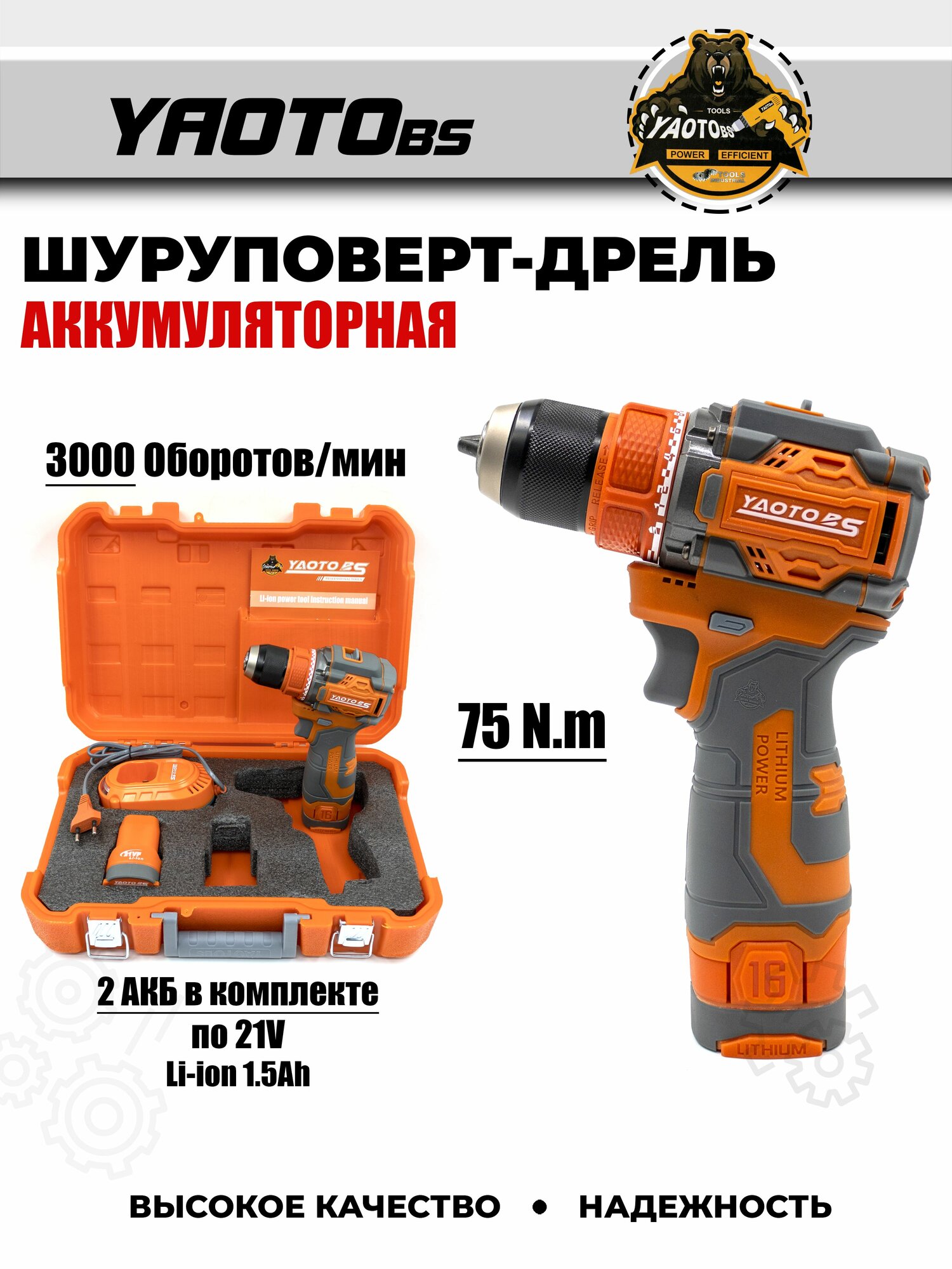 Дрель шуруповерт