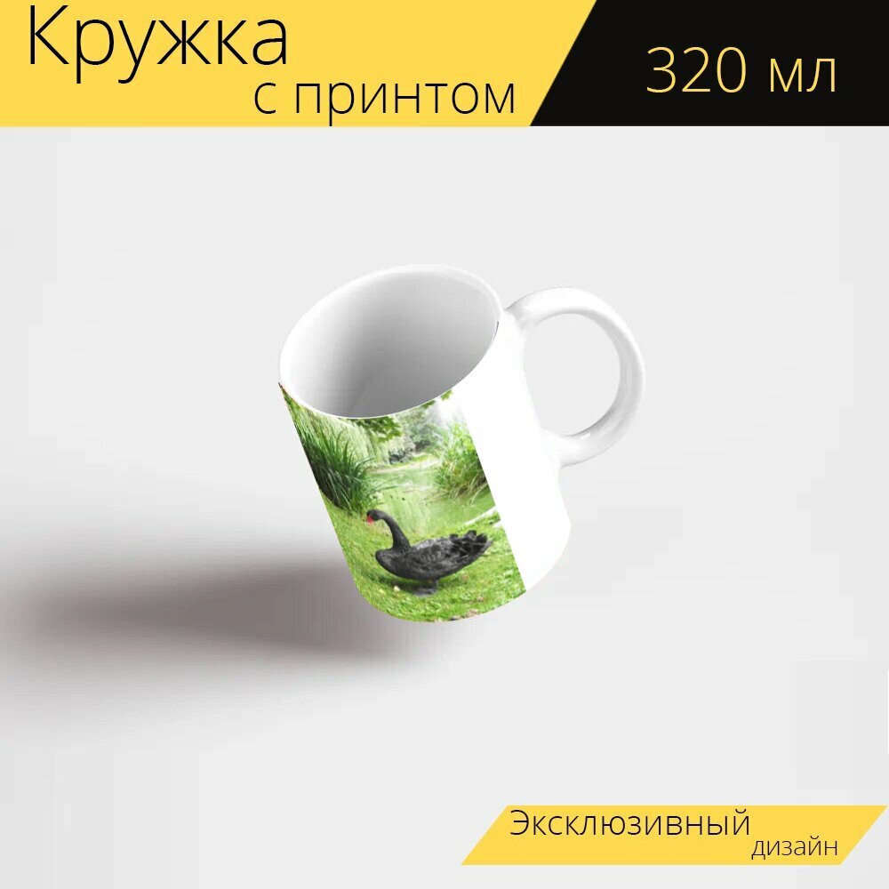 Кружка с рисунком, принтом "Черные лебеди 2 черных лебедей черные лебеди лебеди дикая природа животные" 320 мл.