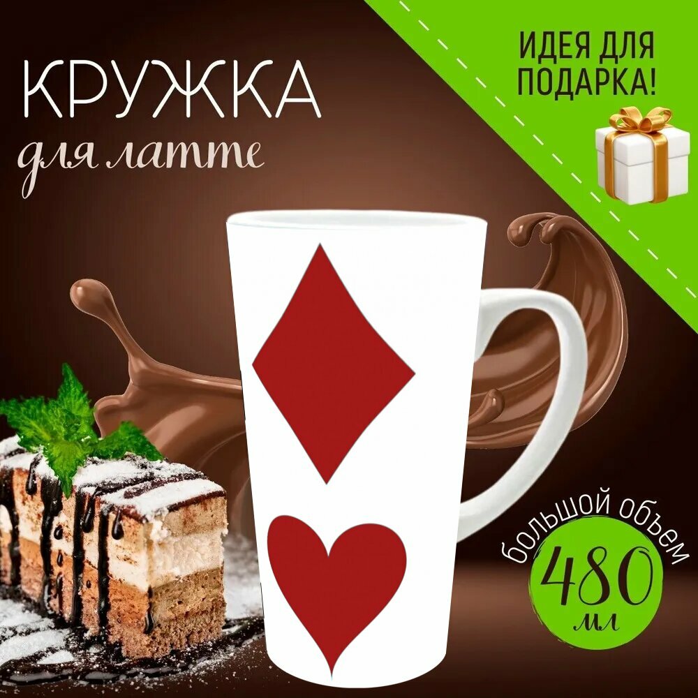 Кружка латте керамическая большая для чая и кофе с прикольным принтом "Карточные масти колоды Клипарт Векторная иллюстрация мастей игральных карт, пики, червы, бубны." 500 мл.