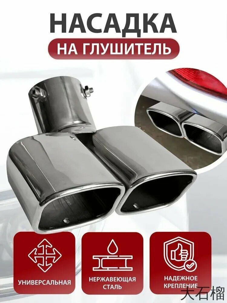 Насадка на глушитель, диаметр 63 мм, длина 185 мм арт. Насадка глушителя двойная прямоугольная хром