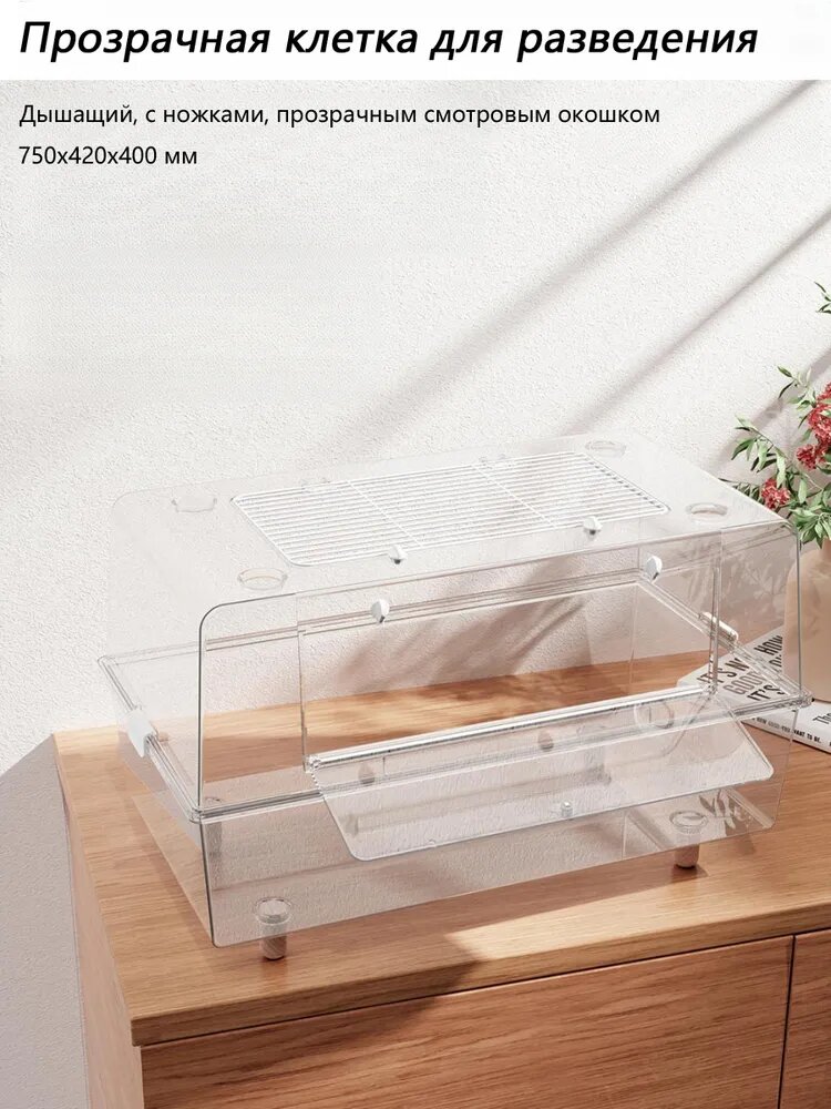 Террариум для грызунов, Слишком большой размер, прозрачный, 75х42х40см