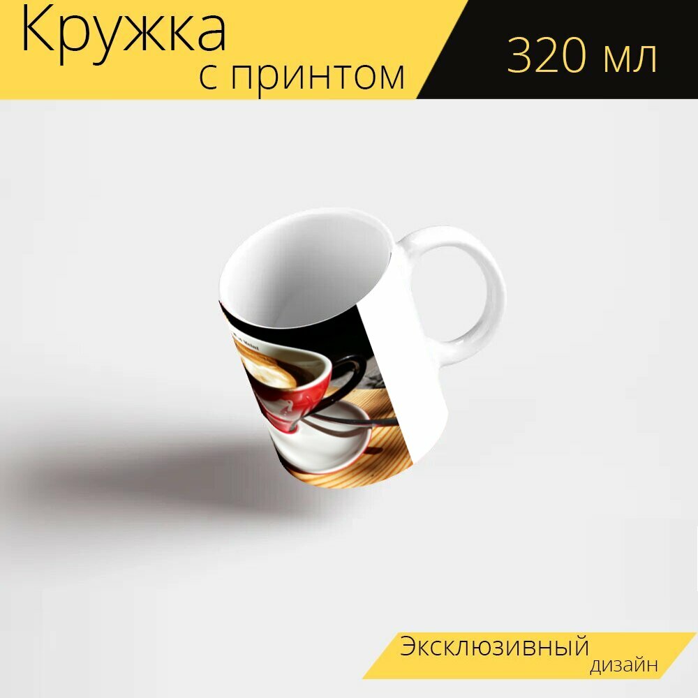 Кружка с рисунком, принтом "Кофе, чашка, капучино" 320 мл.