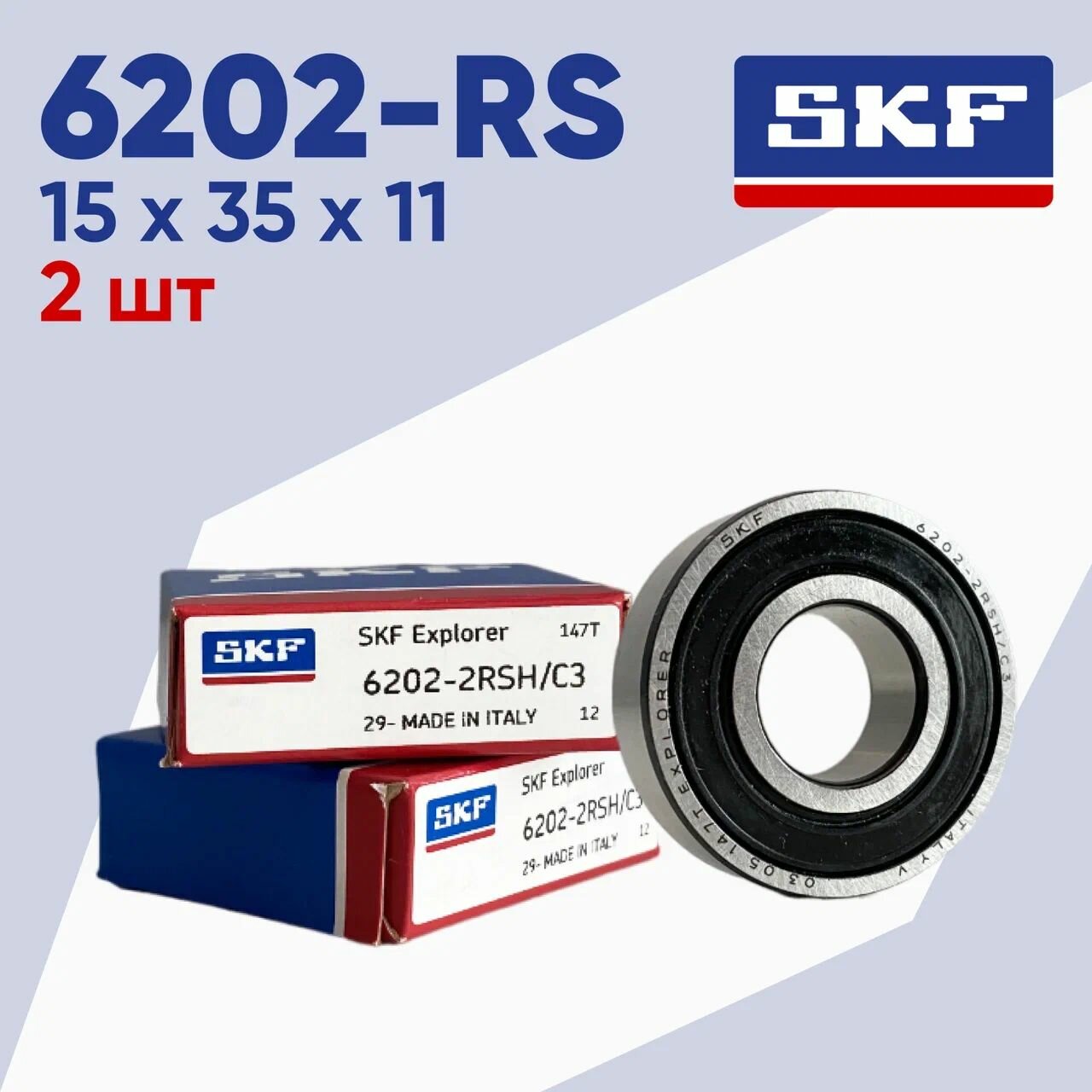 Подшипник 6202 2rs 2 шт (6202rs/ 180202) размер 153511 подшипник 6202 2rs радиальный подшипник