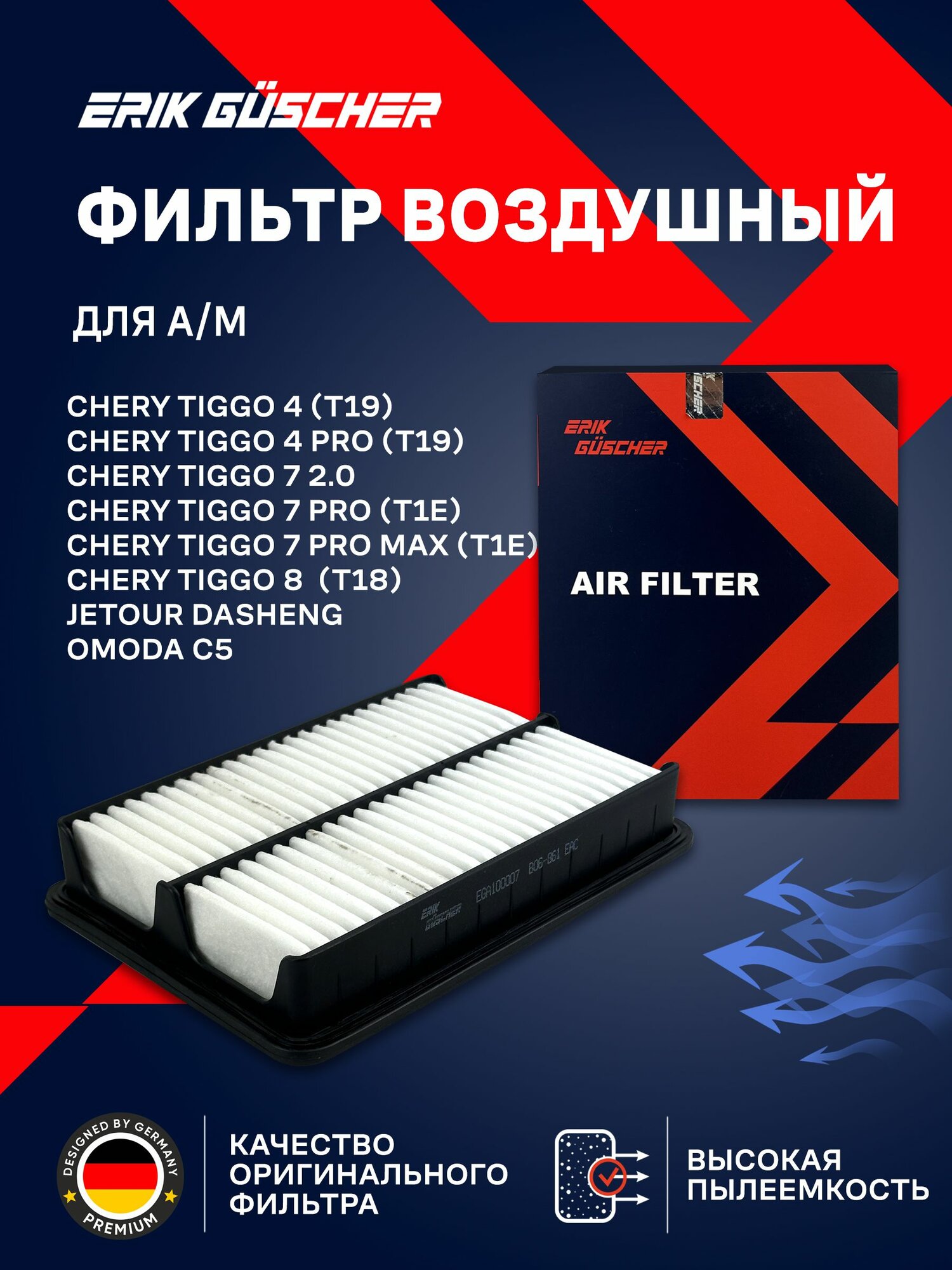 Фильтр воздушный Чери Тигго 7 Про макс, Тигго 7 Про, Тигго 4 Про, Тигго 4, Тигго 8, Омода / Chery Tiggo 4, 4 Pro, Tiggo 7 Pro max, 7 Pro, Tiggo 8, Omoda, OEM T151109111