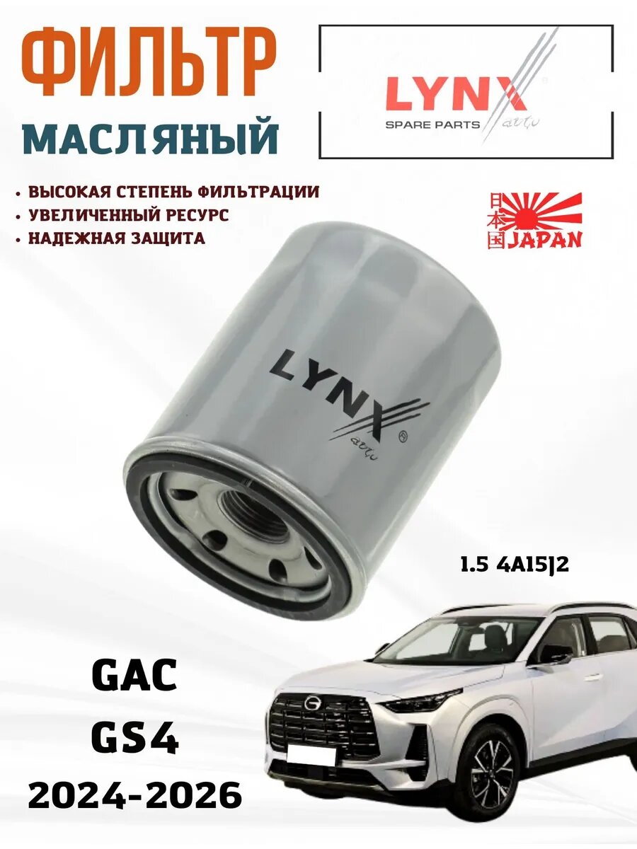 Фильтр масляный ГАК ГС4 1.5 4A15J2