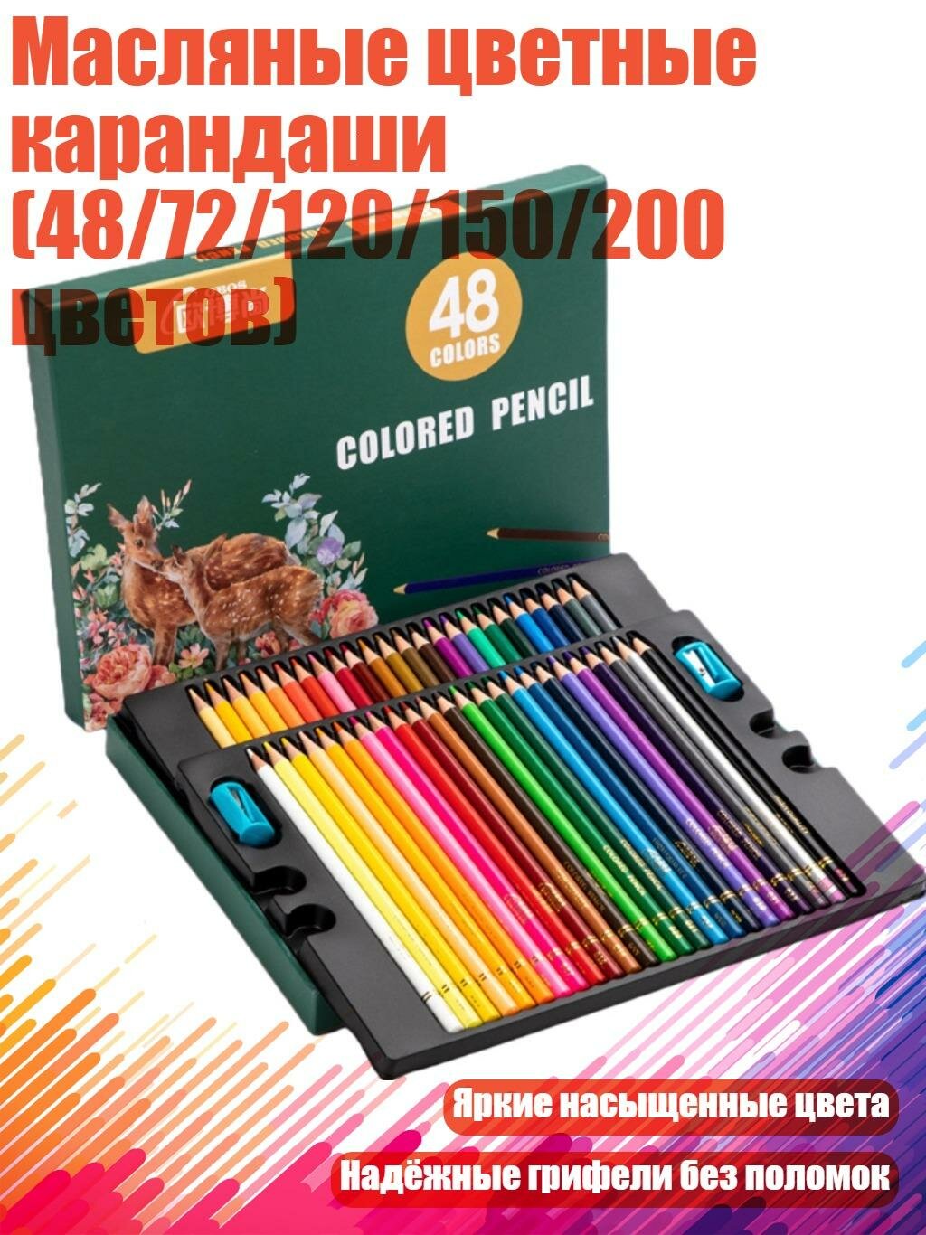 Масляные цветные карандаши (48/72/120/150/200 цветов), Маслянистый 48 цветов