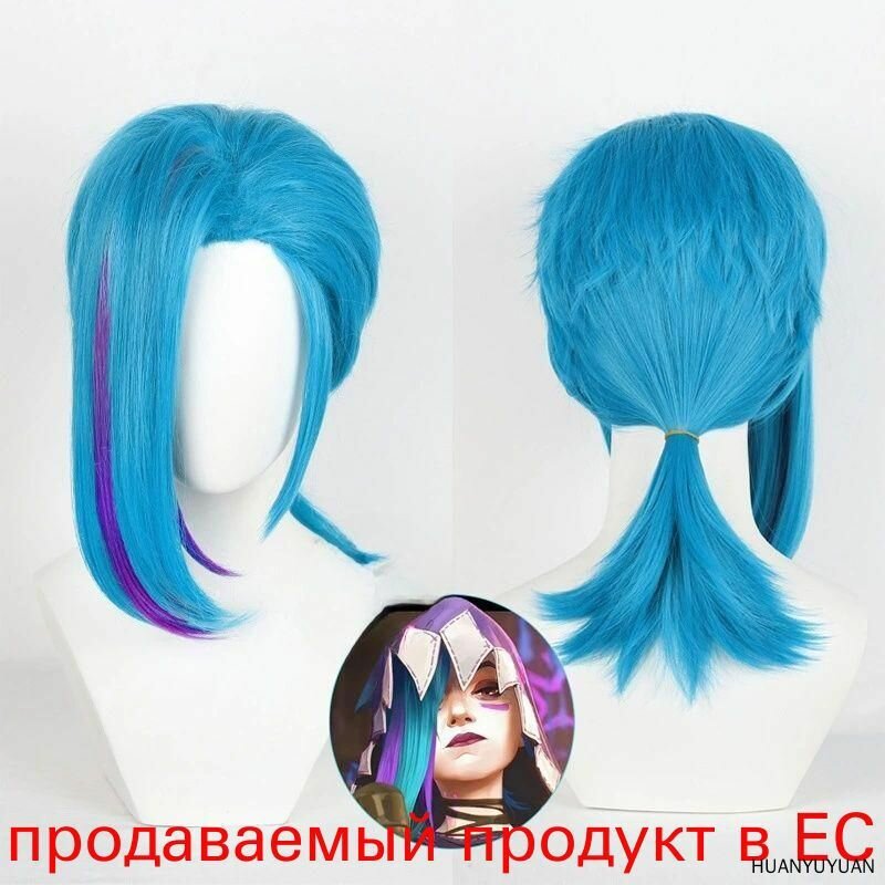 Парик персонажа Джинкс из "Arcane: League of Legends"